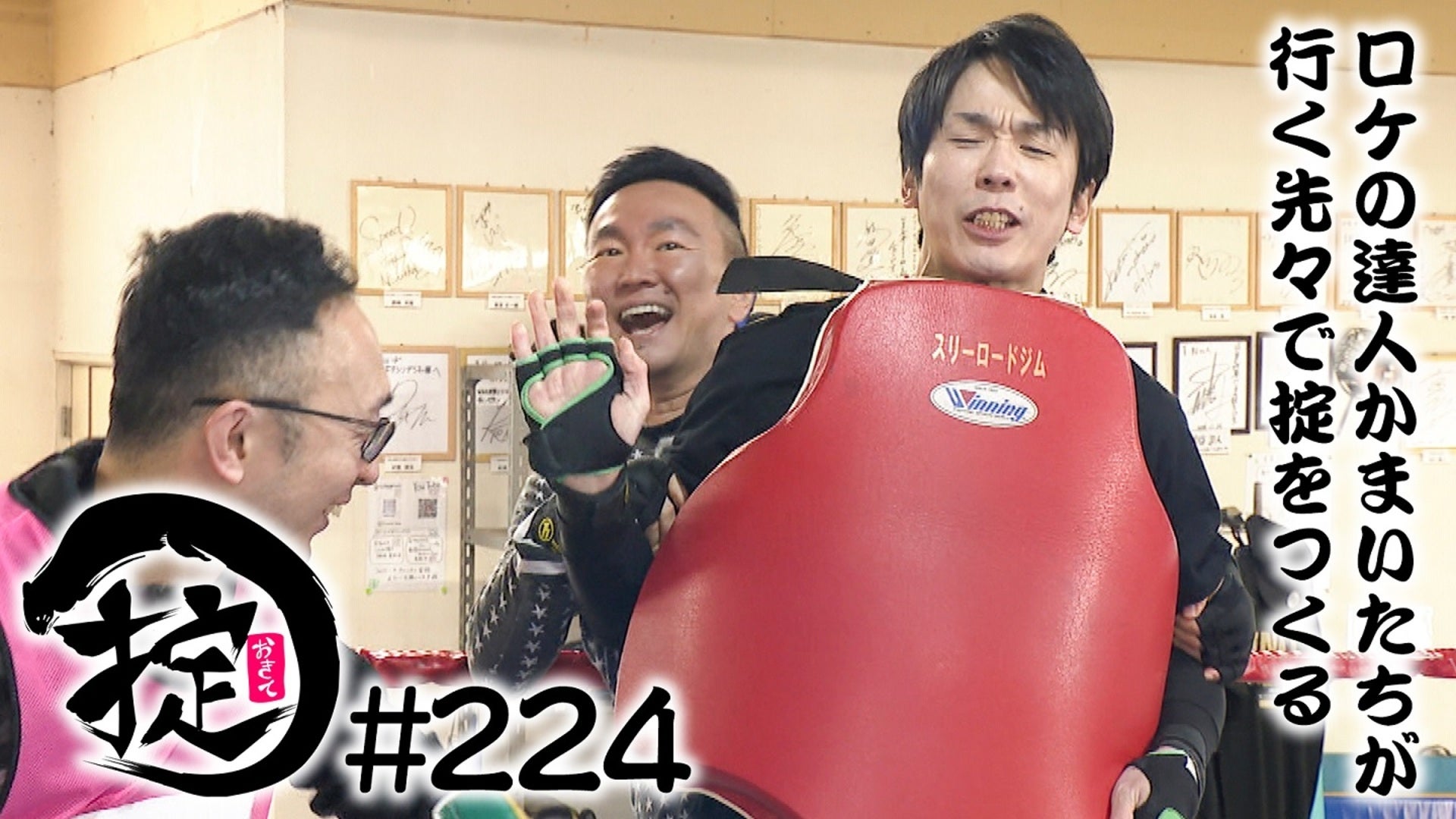 かまいたちの掟 ＃224 掟感謝祭2025企画会議 メインイベントを考えよう！ | Lemino(レミノ) - 映画・ドラマ・アニメや音楽・ライブが見放題 | ドコモの動画配信サービス