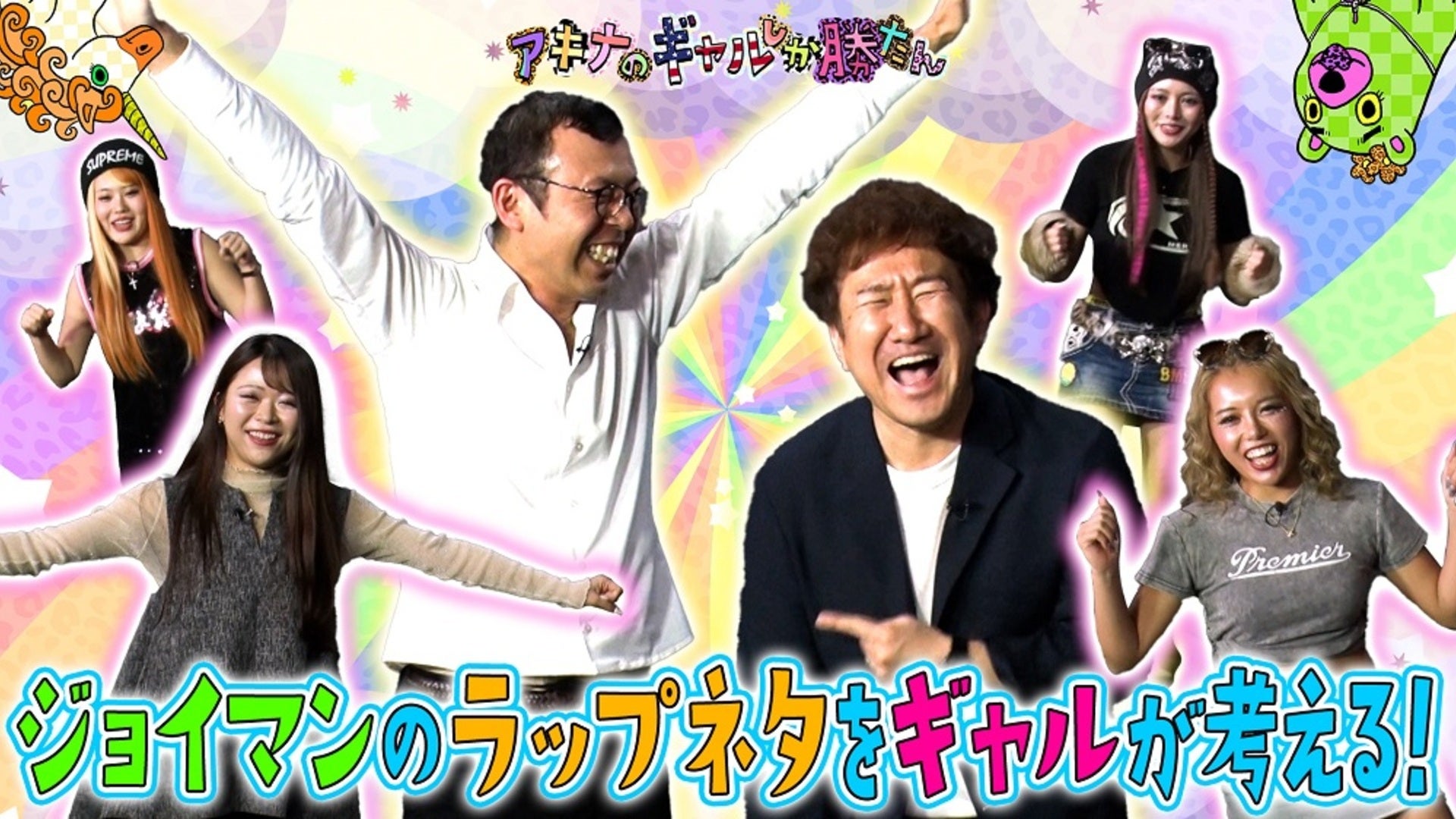 アキナのギャルしか勝たん #176 | Lemino(レミノ) - 映画・ドラマ・アニメや音楽・ライブが見放題 | ドコモの動画配信サービス