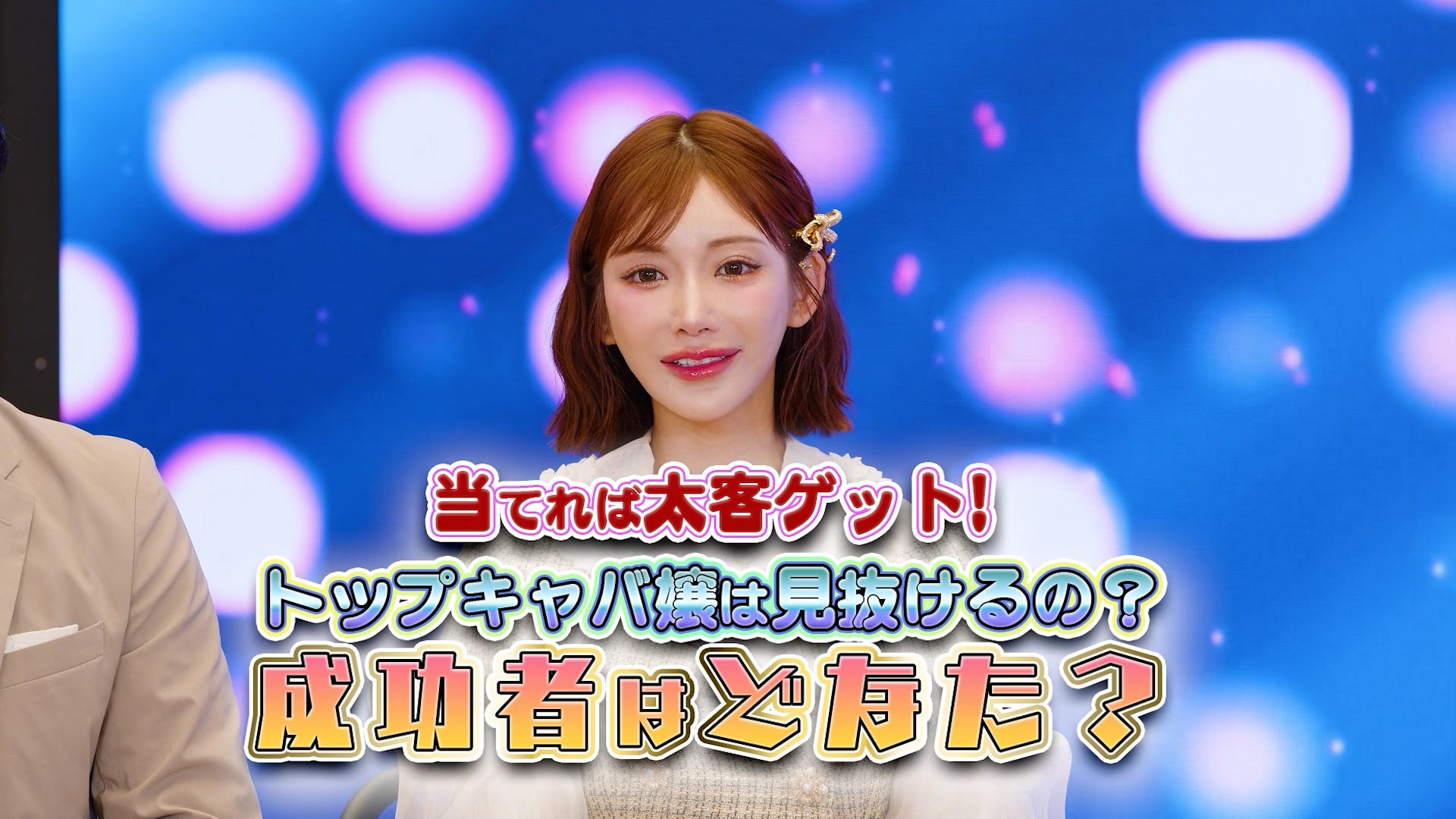 欲望解禁バラエティー 『自由にやっちゃえば！！』#20 | Lemino(レミノ) - 映画・ドラマ・アニメや音楽・ライブが見放題 | ドコモの動画配信サービス