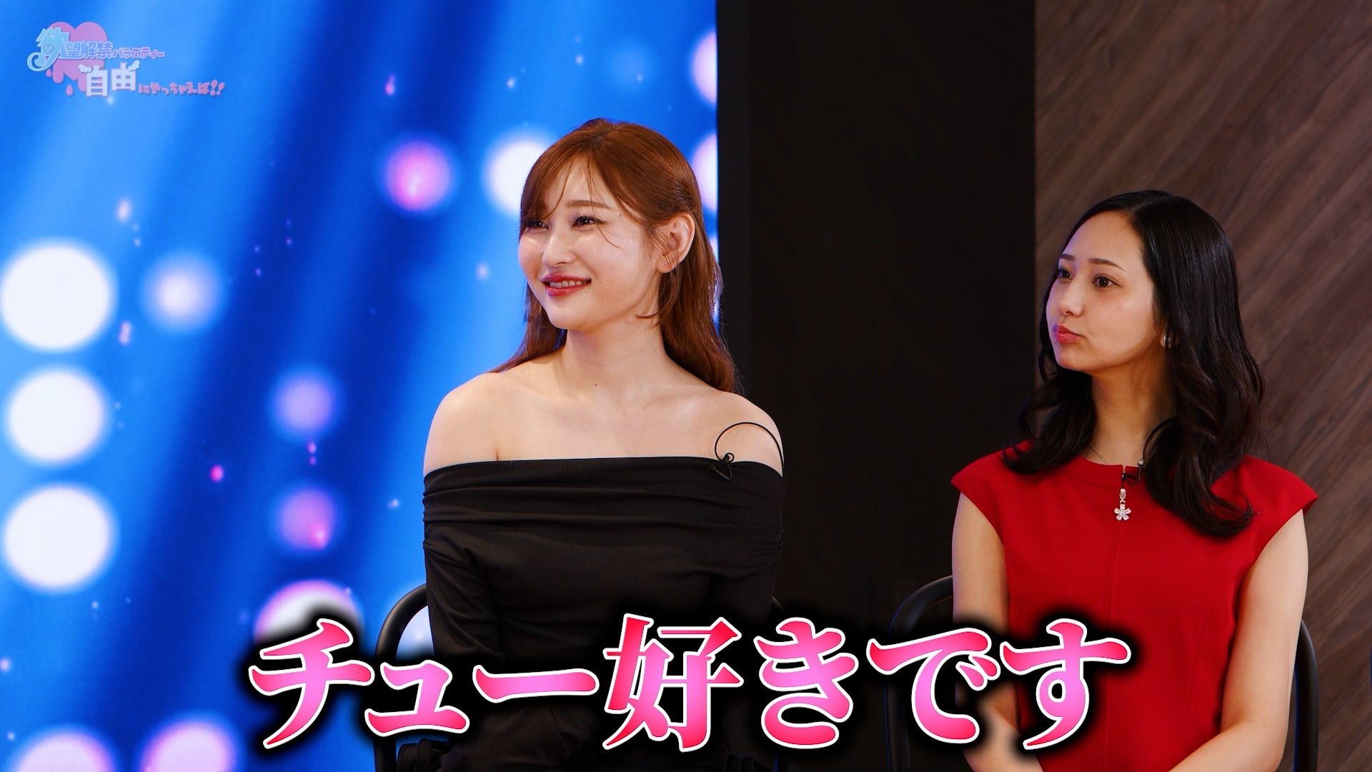 欲望解禁バラエティー 『自由にやっちゃえば！！』#21 | Lemino(レミノ) - 映画・ドラマ・アニメや音楽・ライブが見放題 | ドコモの動画配信サービス