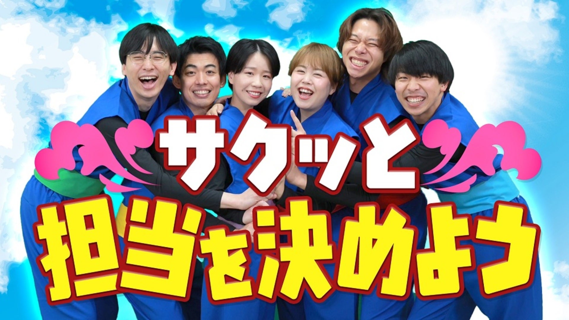 カベポスター・天才ピアニスト・フースーヤのワチャラチャ忍忍 ＃105 | Lemino(レミノ) - 映画・ドラマ・アニメや音楽・ライブが見放題 | ドコモの動画配信サービス