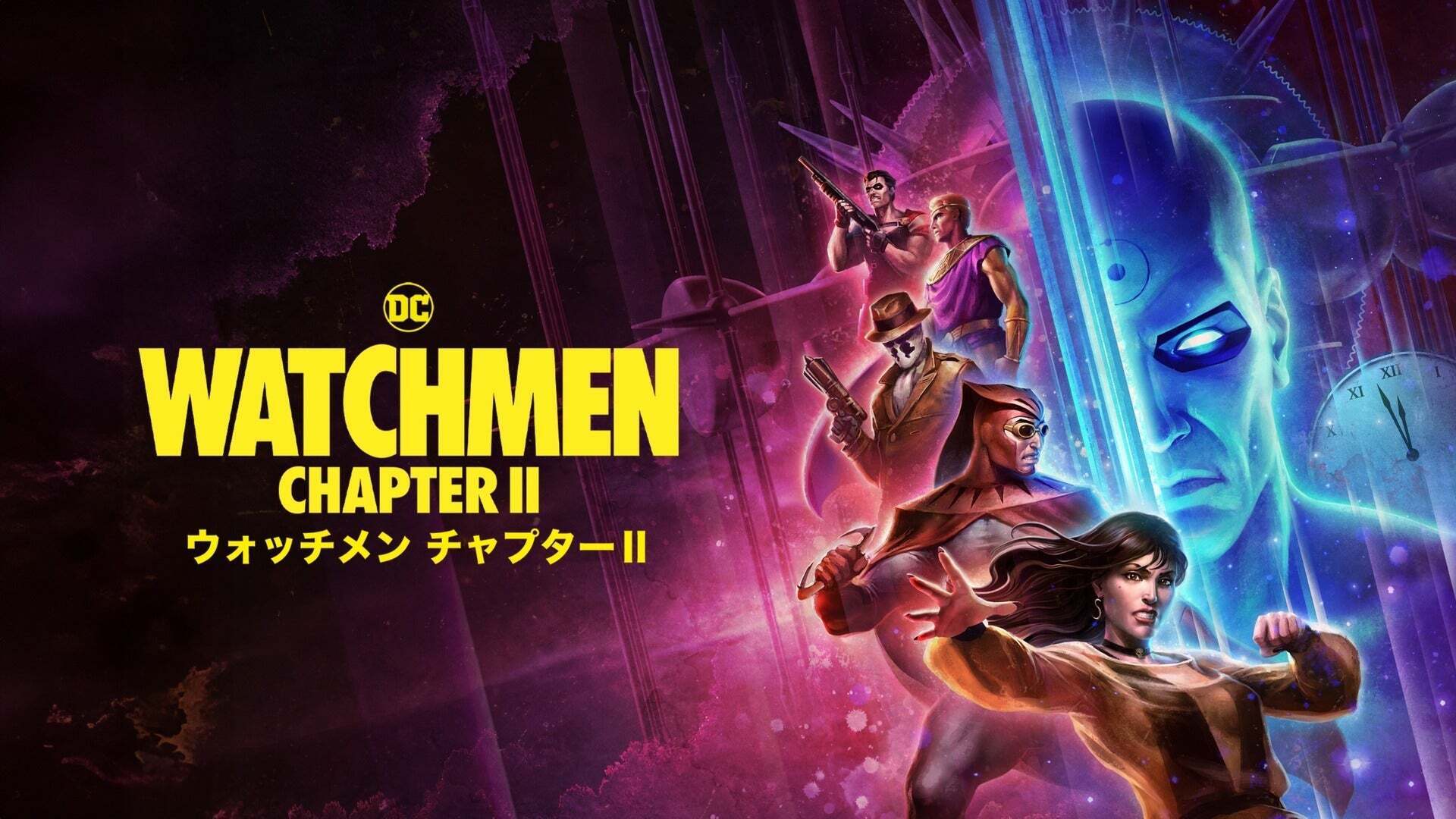 ウォッチメン チャプターII | Lemino(レミノ) - 映画・ドラマ・アニメや音楽・ライブが見放題 | ドコモの動画配信サービス