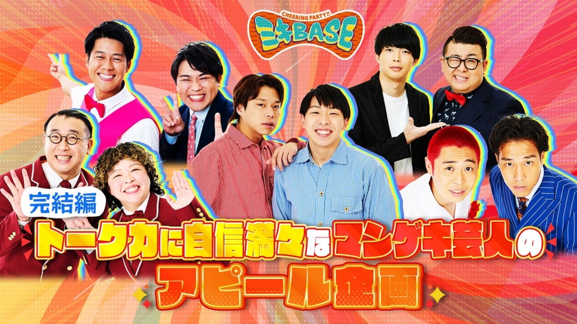 ミキBASE いいね！で応援 #256 | Lemino(レミノ) - 映画・ドラマ・アニメや音楽・ライブが見放題 | ドコモの動画配信サービス