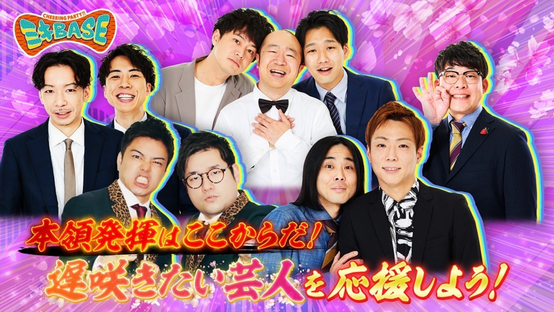 ミキBASE いいね！で応援 #259 | Lemino(レミノ) - 映画・ドラマ・アニメや音楽・ライブが見放題 | ドコモの動画配信サービス