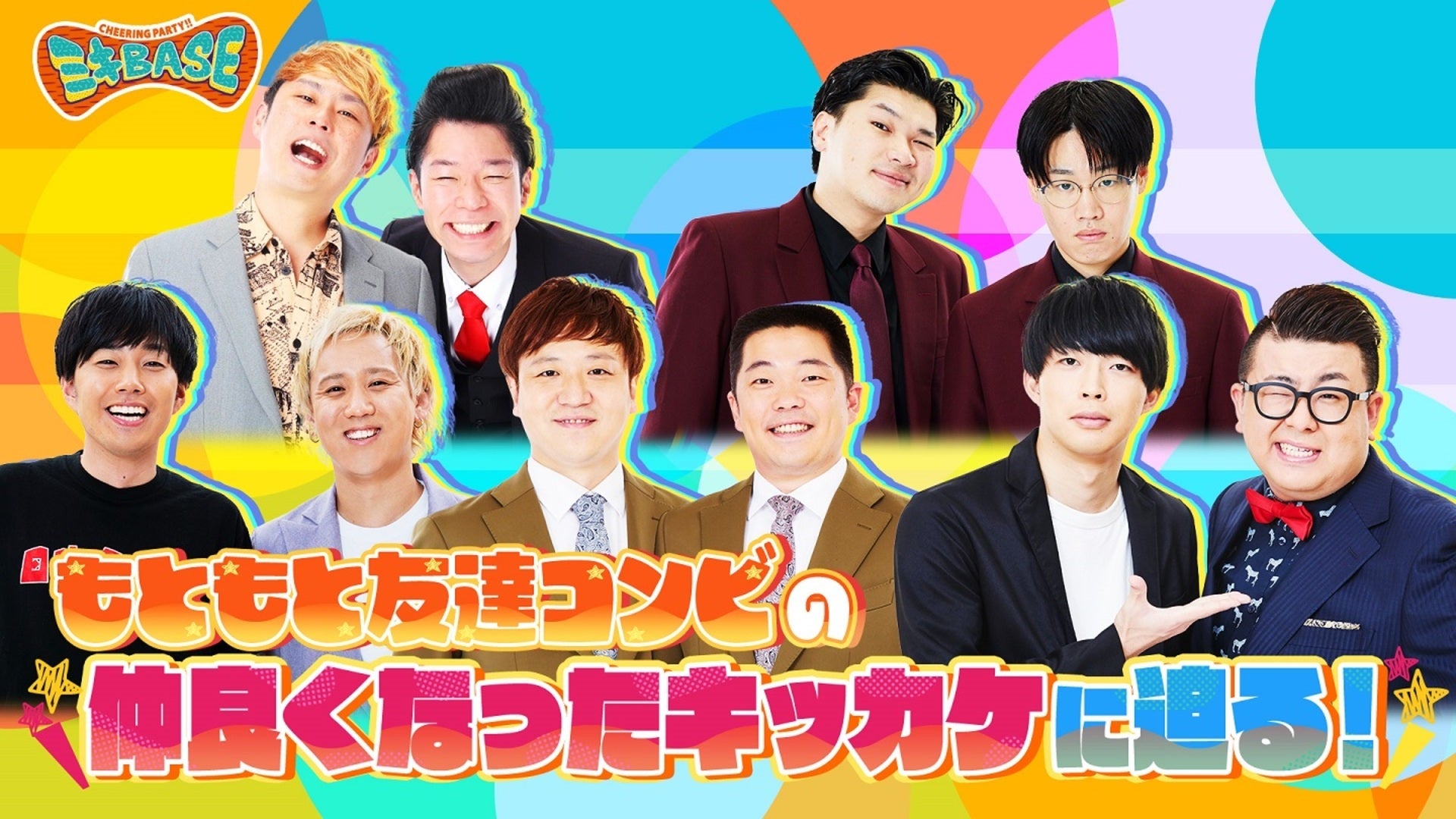 ミキBASE いいね！で応援 #262 | Lemino(レミノ) - 映画・ドラマ・アニメや音楽・ライブが見放題 | ドコモの動画配信サービス