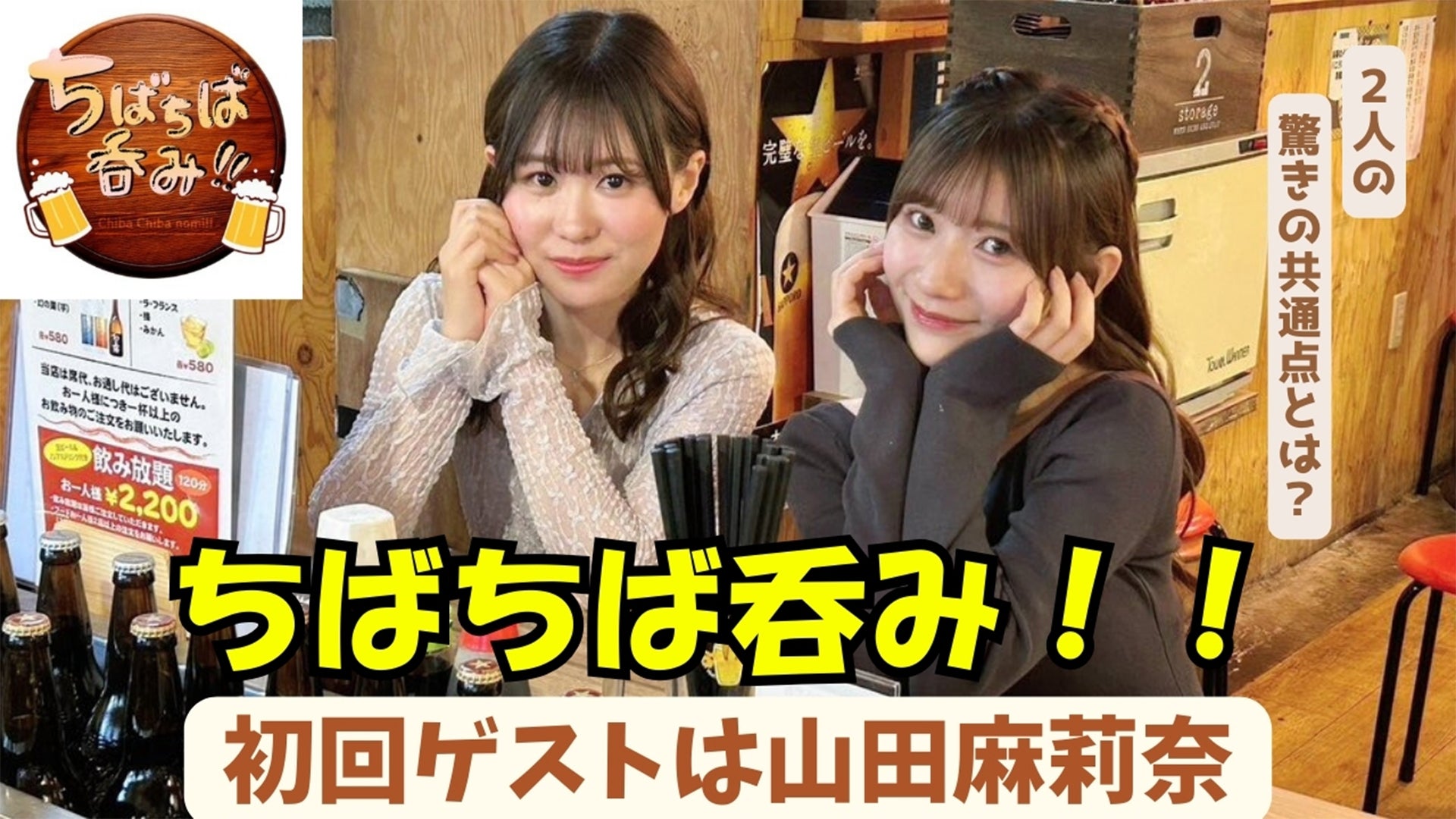 ちばちば呑み！！#1 | Lemino(レミノ) - 映画・ドラマ・アニメや音楽・ライブが見放題 | ドコモの動画配信サービス