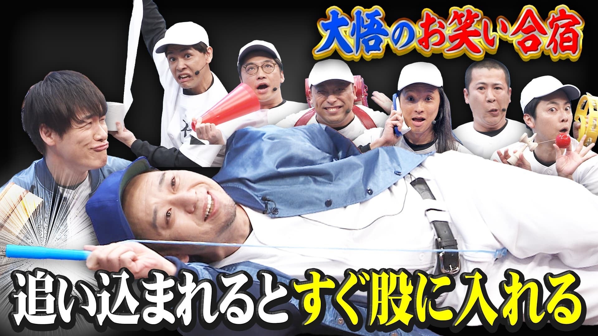 開演まで30秒!THEパニックGP #13 | Lemino(レミノ) - 映画・ドラマ・アニメや音楽・ライブが見放題 | ドコモの動画配信サービス