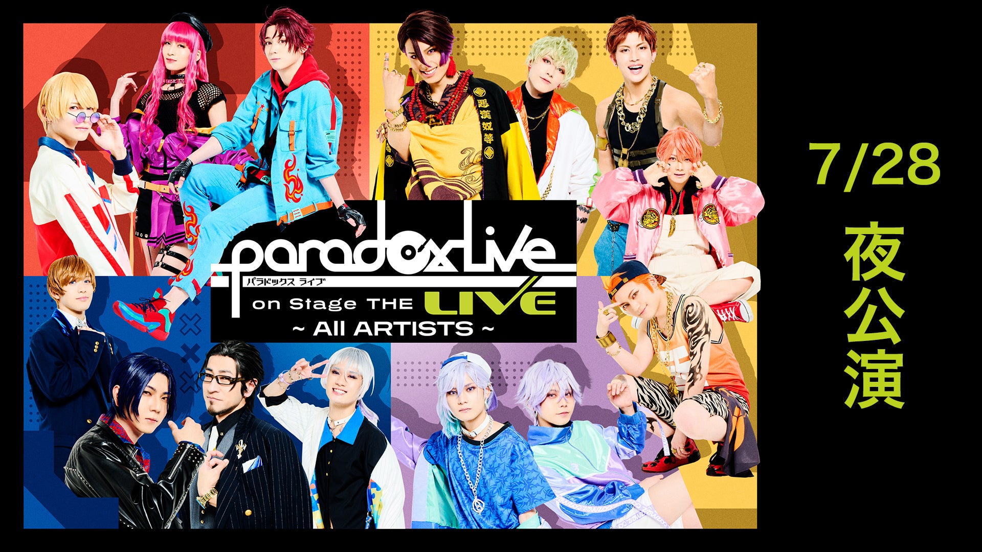 Paradox Live on Stage THE LIVE ～All ARTISTS～ 7/28 夜公演 | Lemino(レミノ) - 映画・ドラマ・アニメや音楽・ライブが見放題 ...