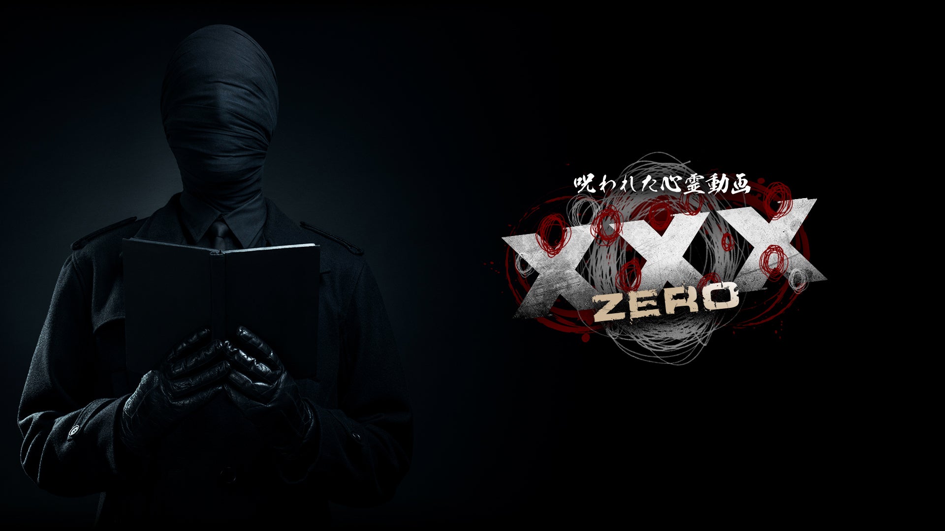 XXX ZERO 4 | Lemino(レミノ) - 映画・ドラマ・アニメや音楽・ライブが見放題 | ドコモの動画配信サービス