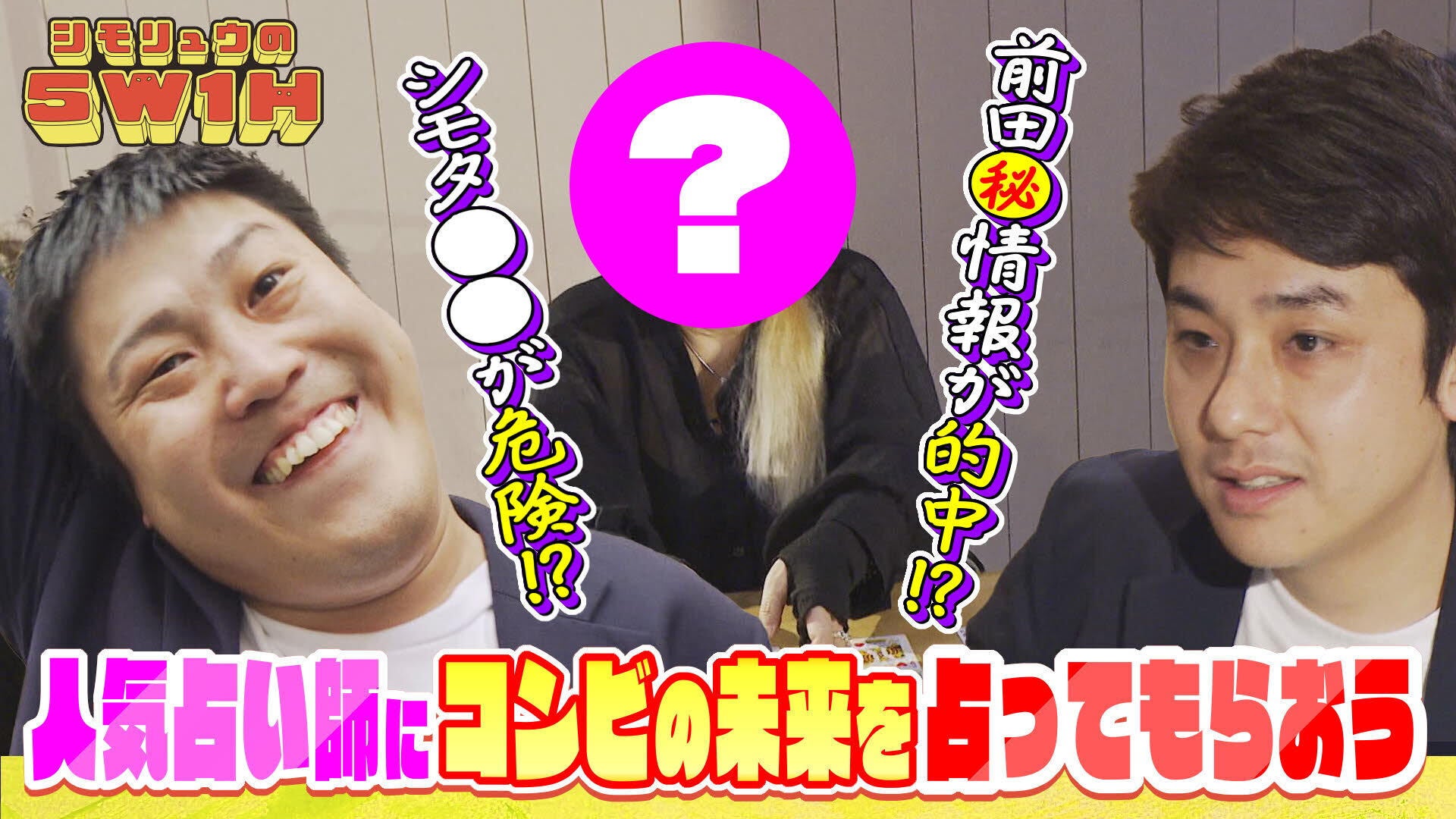 シモリュウの5W1H #2 | Lemino(レミノ) - 映画・ドラマ・アニメや音楽・ライブが見放題 | ドコモの動画配信サービス