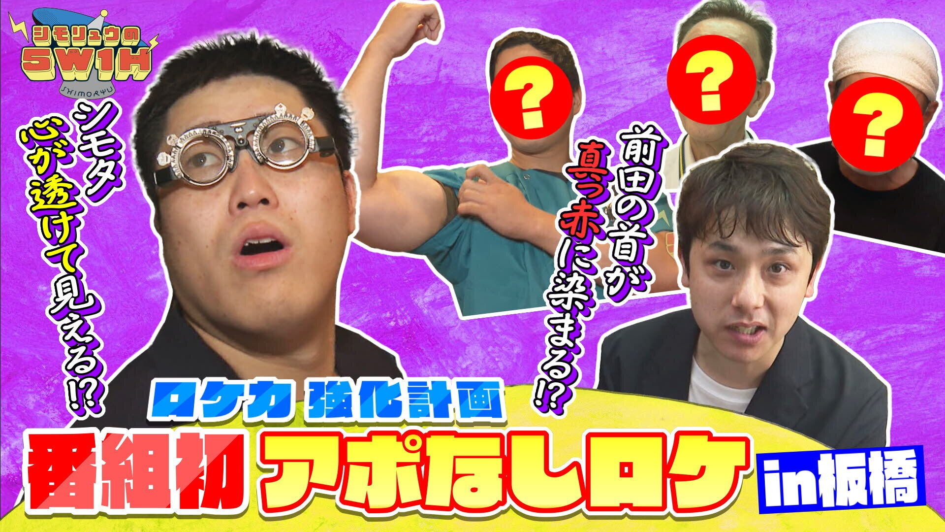 シモリュウの5W1H #3 | Lemino(レミノ) - 映画・ドラマ・アニメや音楽・ライブが見放題 | ドコモの動画配信サービス