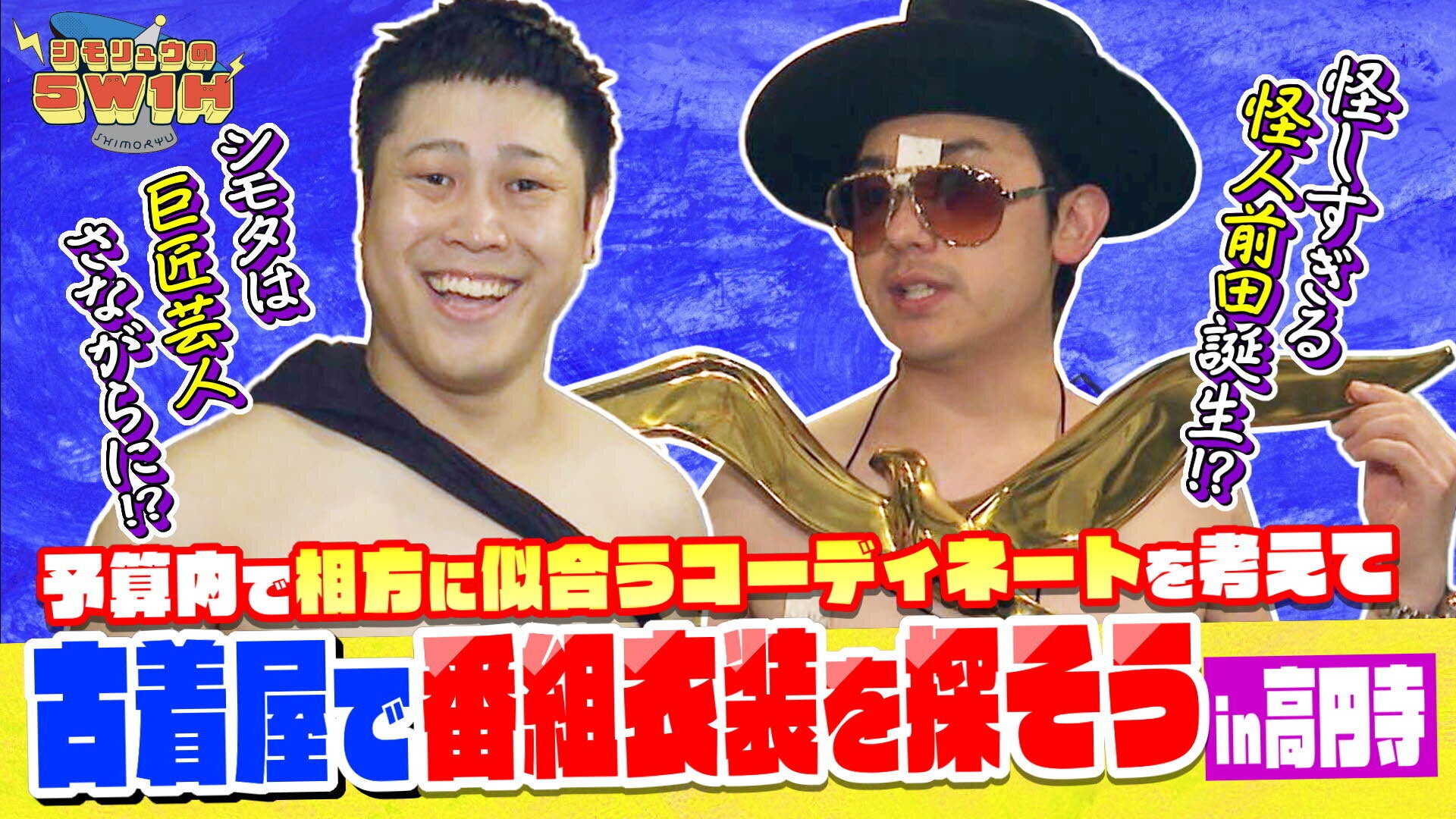 シモリュウの5W1H #5 | Lemino(レミノ) - 映画・ドラマ・アニメや音楽・ライブが見放題 | ドコモの動画配信サービス