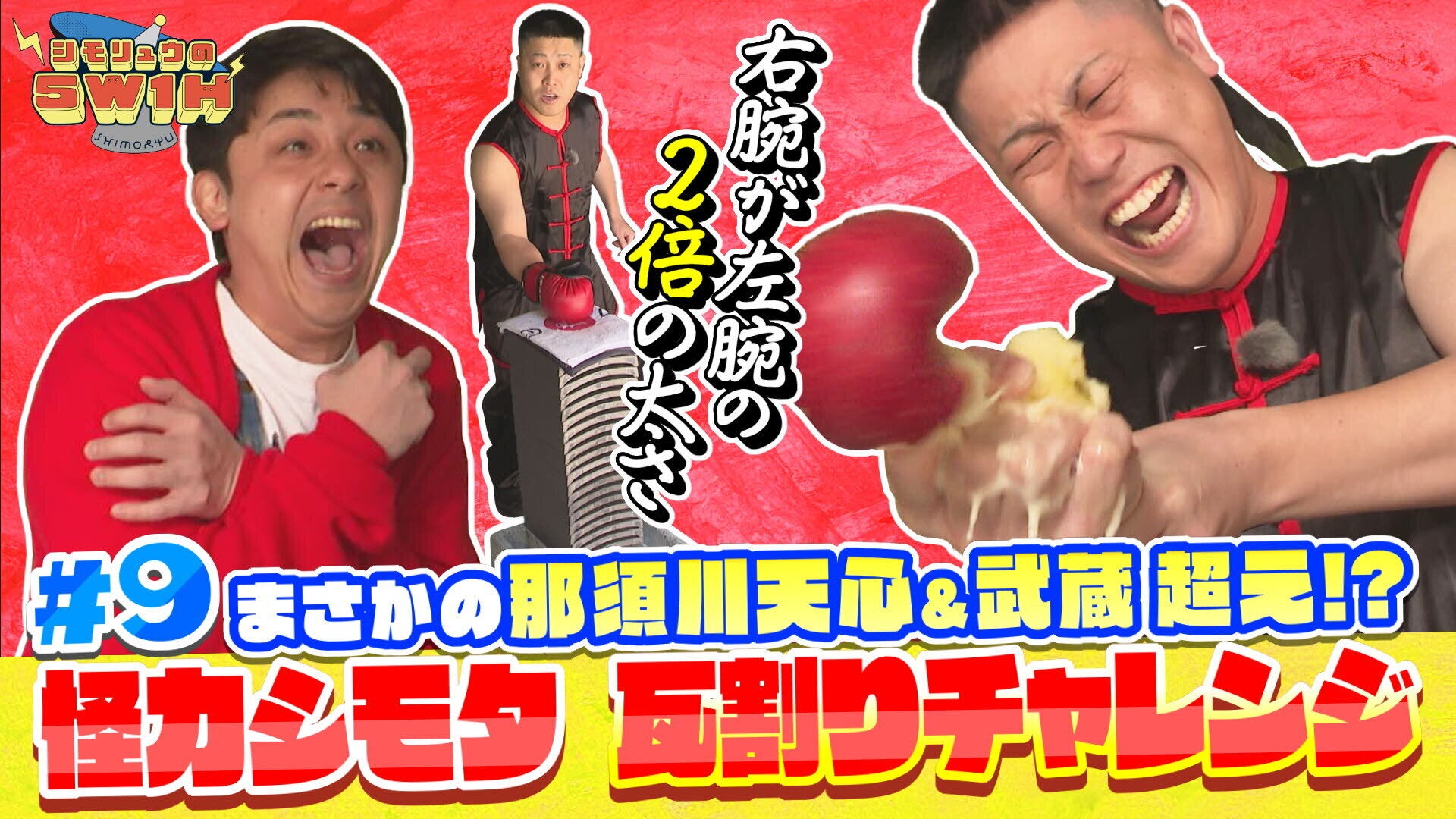 シモリュウの5W1H #9 | Lemino(レミノ) - 映画・ドラマ・アニメや音楽・ライブが見放題 | ドコモの動画配信サービス