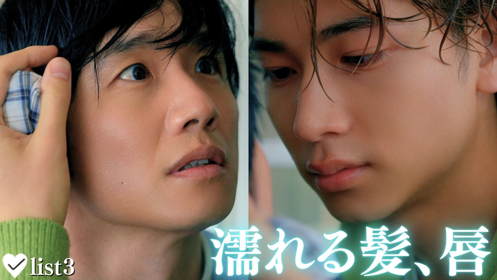 40までにしたい10のこと #3 突然の雨、濡れる髪と唇 | Lemino(レミノ) - 映画・ドラマ・アニメや音楽・ライブが見放題 | ドコモの動画配信サービス