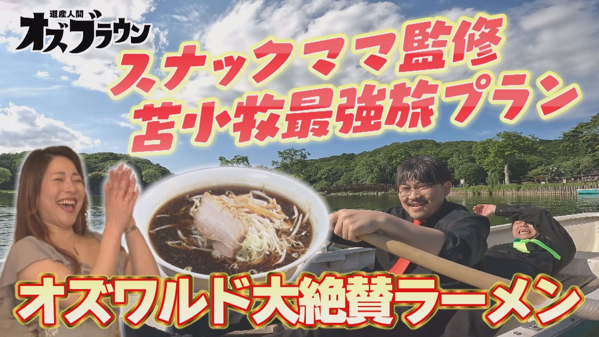 オズブラウン ＃20 | Lemino(レミノ) - 映画・ドラマ・アニメや音楽・ライブが見放題 | ドコモの動画配信サービス