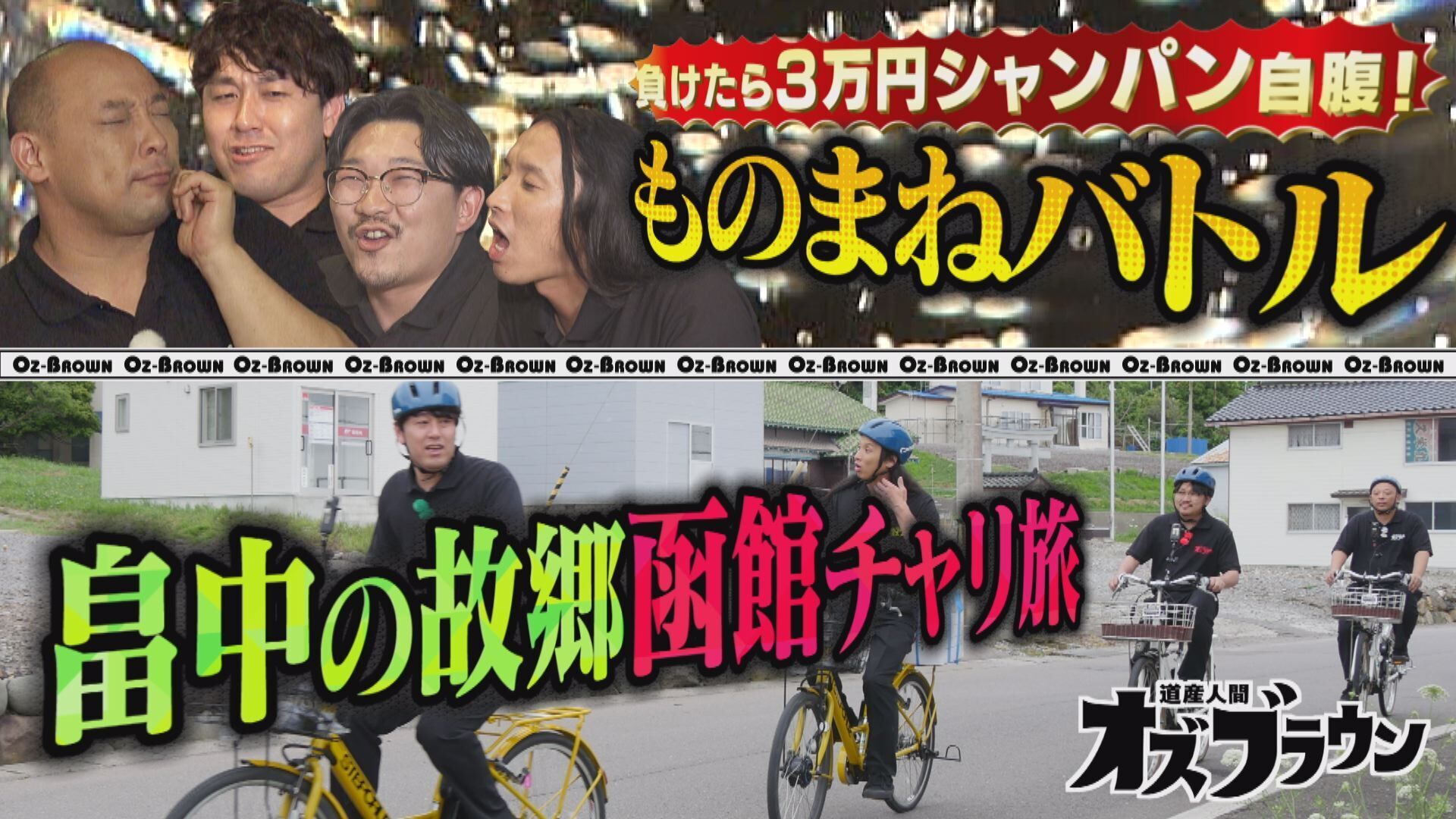 オズブラウン ＃22 | Lemino(レミノ) - 映画・ドラマ・アニメや音楽・ライブが見放題 | ドコモの動画配信サービス