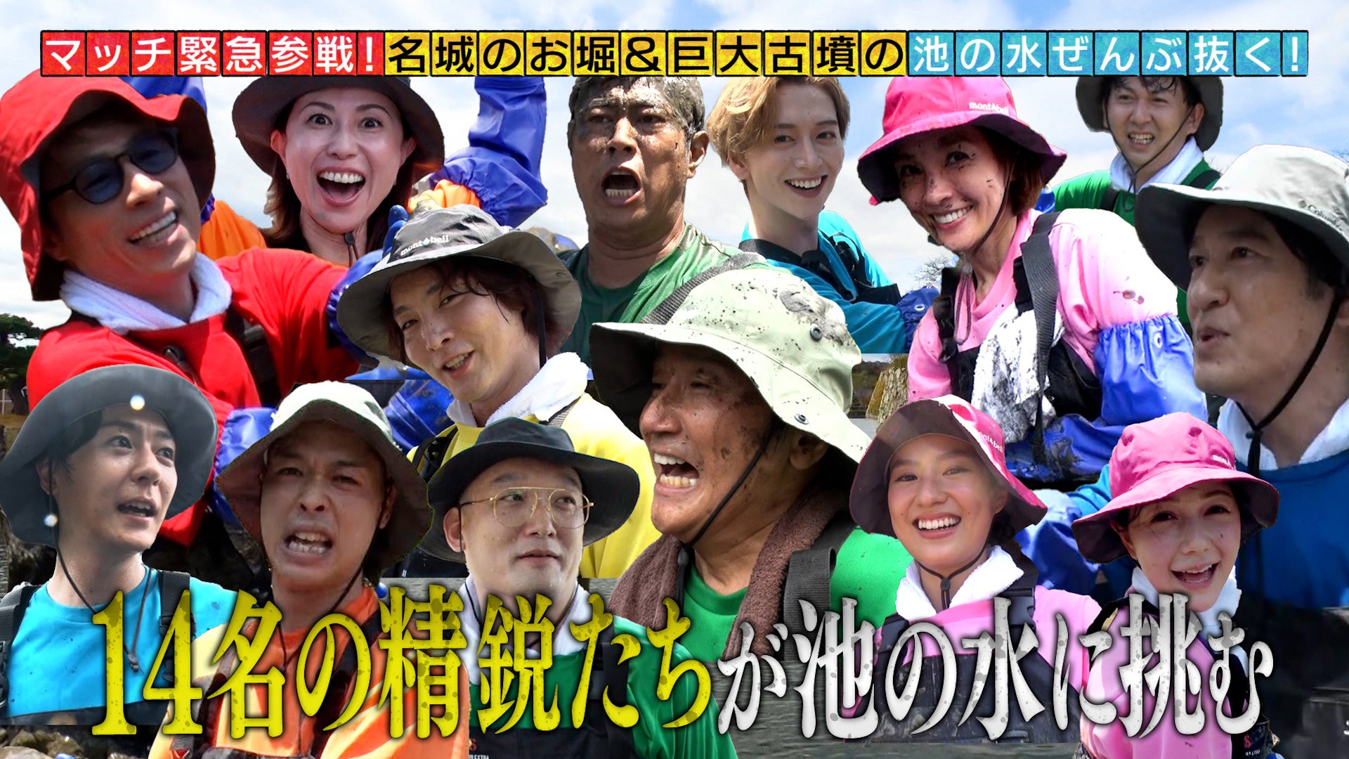 緊急SOS！池の水ぜんぶ抜く大作戦 近藤真彦参戦！福井城＆高知城＆巨大古墳から緊急SOS！ | Lemino(レミノ) - 映画・ドラマ・アニメや音楽・ライブが見放題 | ドコモの動画配信サービス