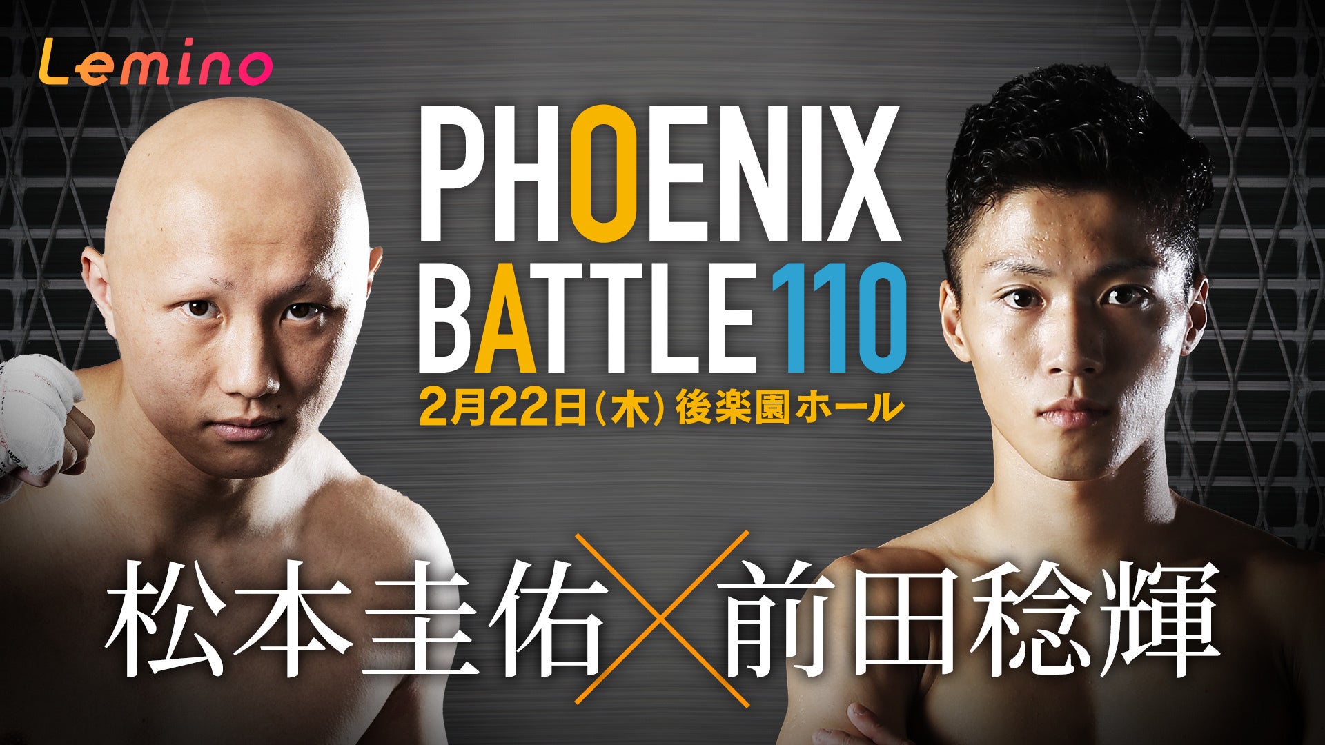 Lemino BOXING PHOENIX BATTLE 110 (フェニックスバトル110） セミファイナル 第5試合松本圭佑(大橋) VS 前田稔輝(グリーンツダ) | Lemino(レミ ...