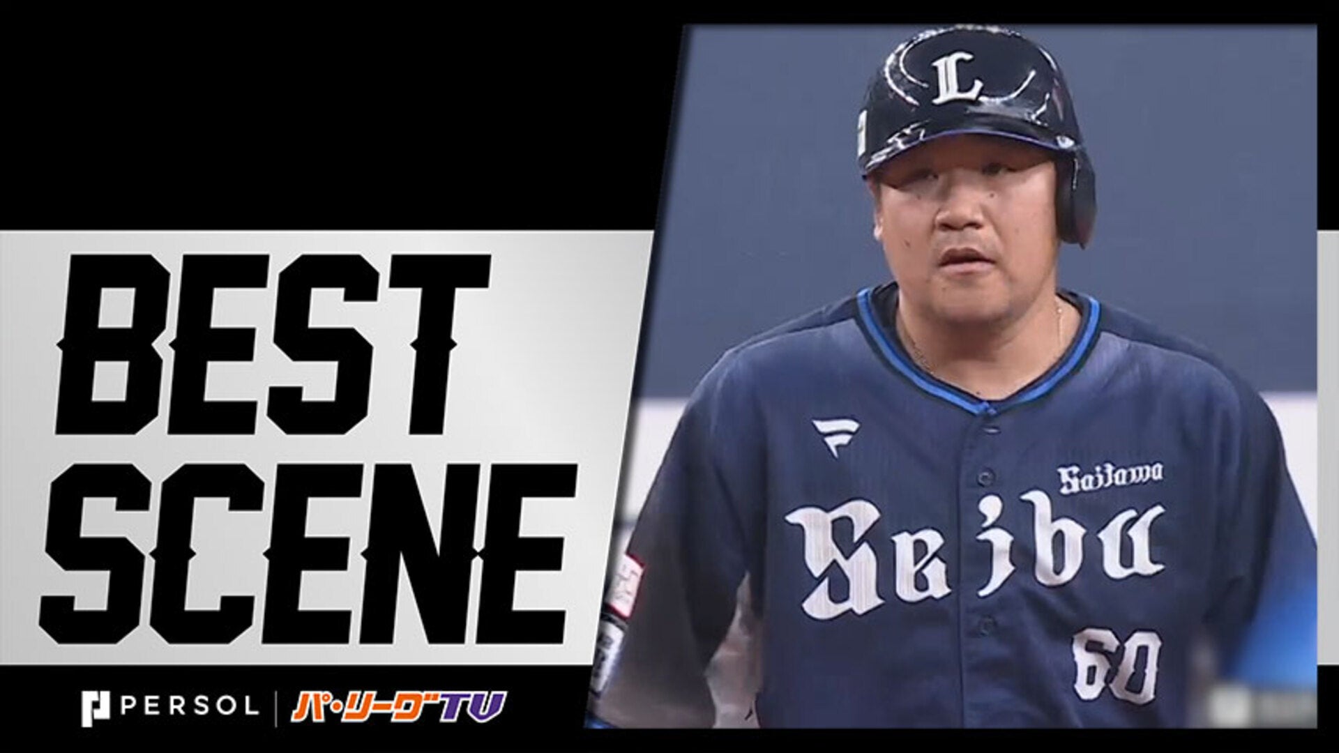 『中村剛也』ベストシーン 2024年4月25日 | Lemino(レミノ) - 映画・ドラマ・アニメや音楽・ライブが見放題 | ドコモの動画配信サービス