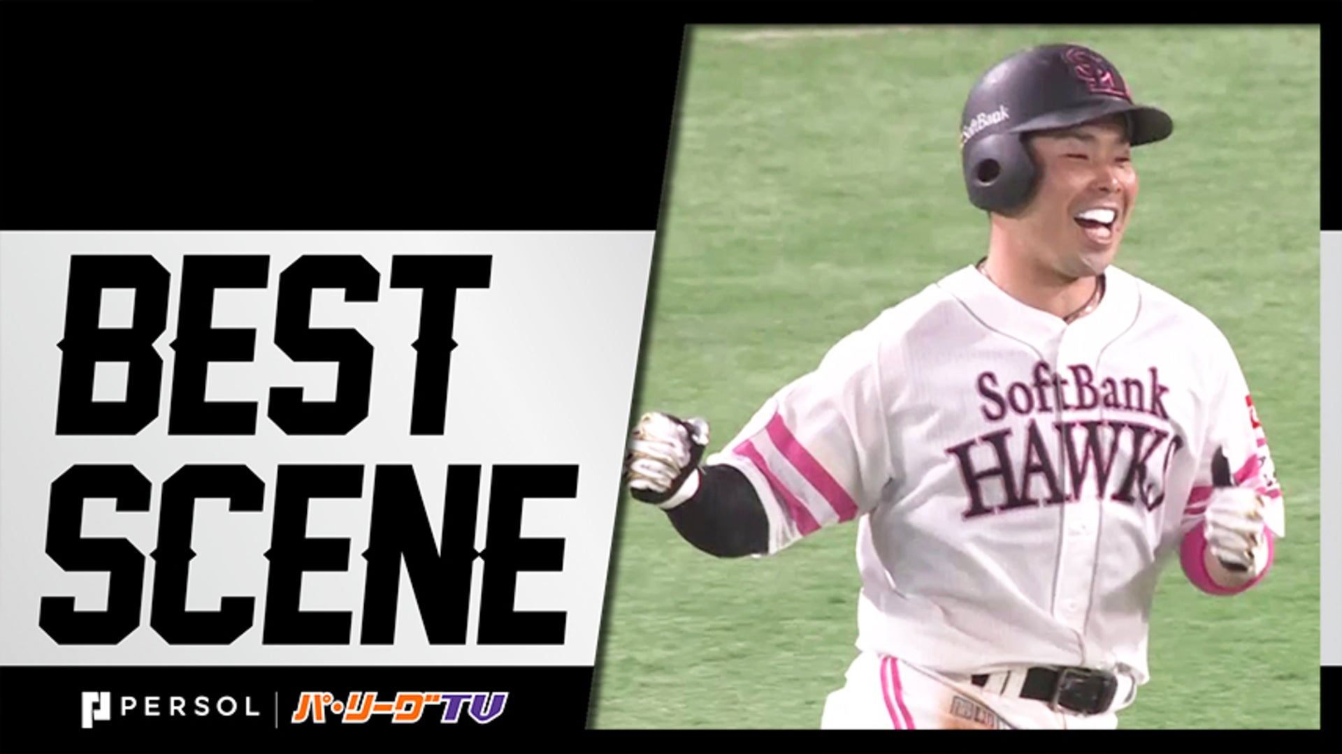 『近藤健介』ベストシーン 2024年5月19日 | Lemino(レミノ) - 映画・ドラマ・アニメや音楽・ライブが見放題 | ドコモの動画配信サービス