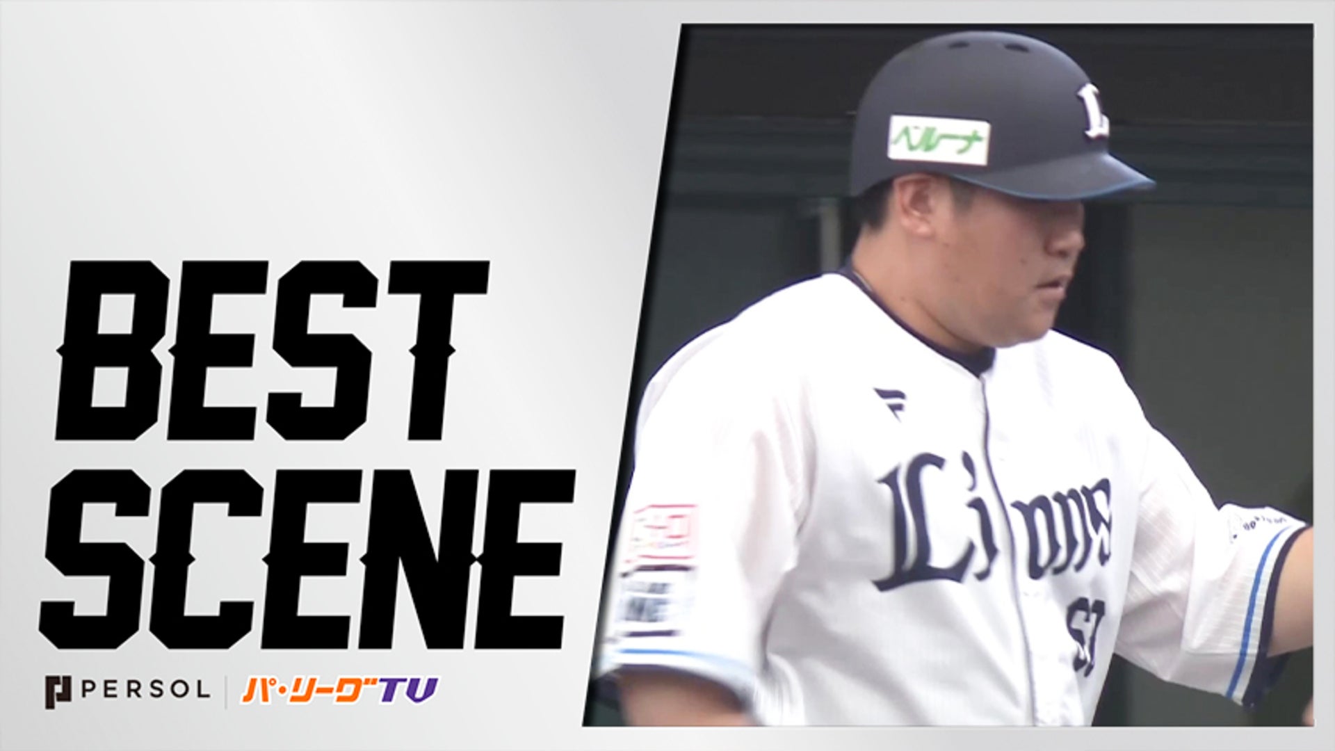 『中村剛也』ベストシーン 2024年5月25日 | Lemino(レミノ) - 映画・ドラマ・アニメや音楽・ライブが見放題 | ドコモの動画配信サービス