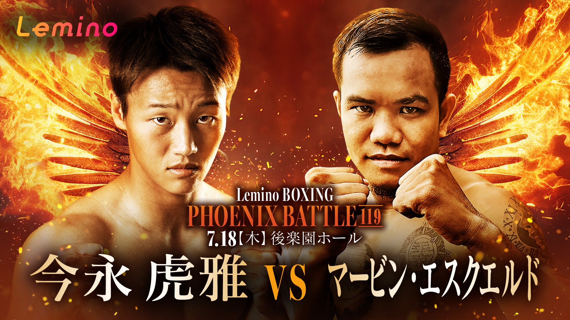 第6試合 今永 虎雅(大橋) VS マービン・エスクエルド(フィリピン) | Lemino(レミノ) - 映画・ドラマ・アニメや音楽・ライブが見放題 | ドコモの動画配信サービス