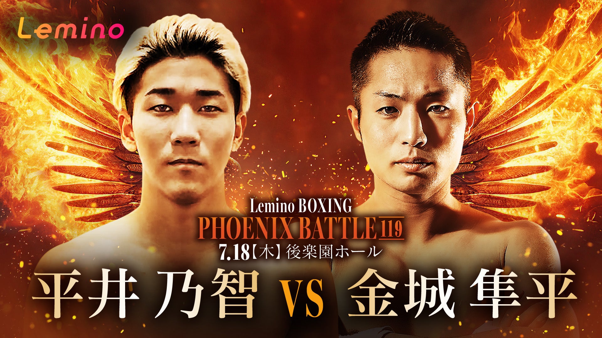 第4試合 平井 乃智(石田) VS 金城 隼平(RE:BOOT) | Lemino(レミノ) - 映画・ドラマ・アニメや音楽・ライブが見放題 | ドコモの動画配信サービス