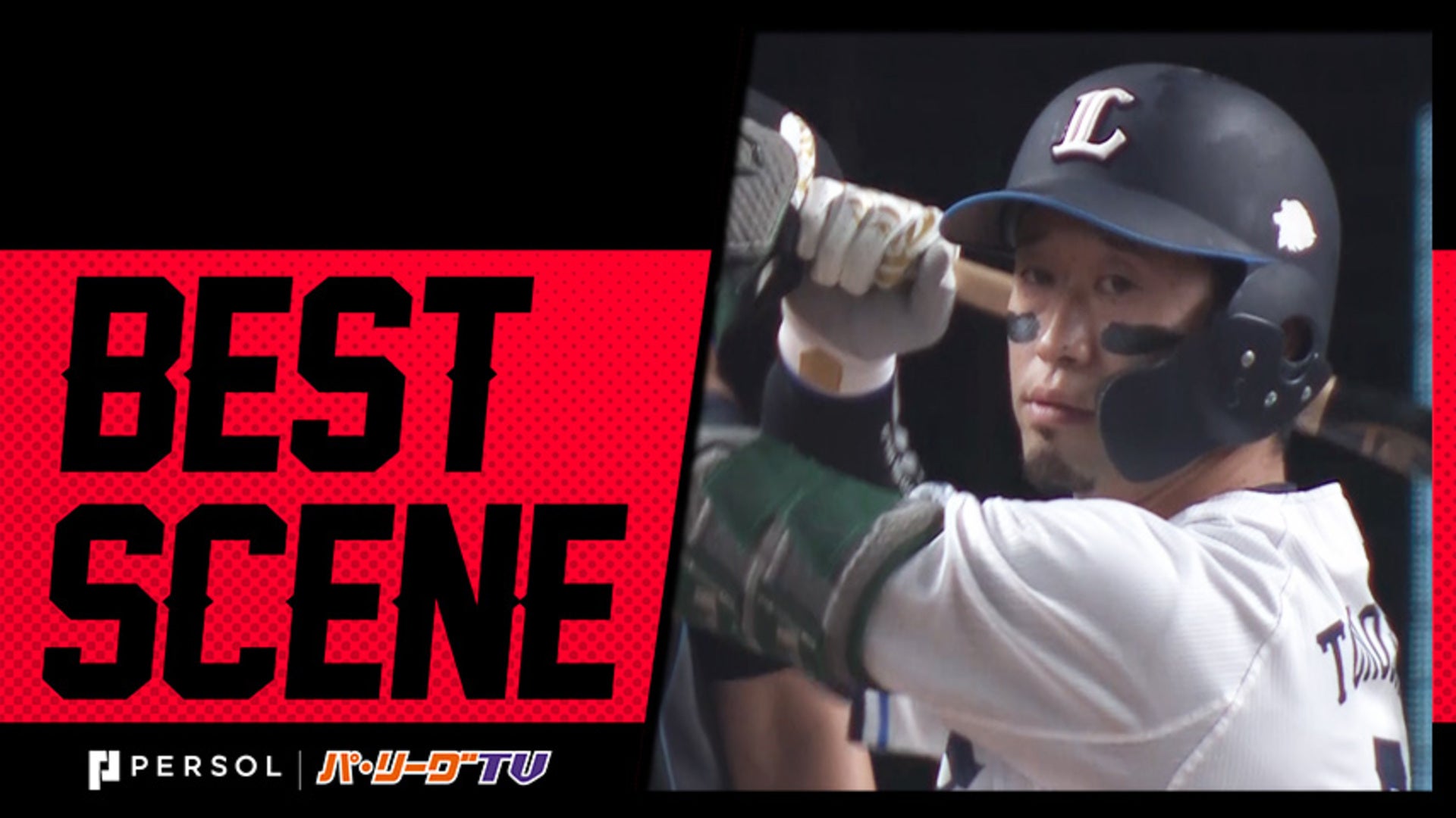 『外崎修汰』ベストシーン 2024年9月13日 | Lemino(レミノ) - 映画・ドラマ・アニメや音楽・ライブが見放題 | ドコモの動画配信サービス