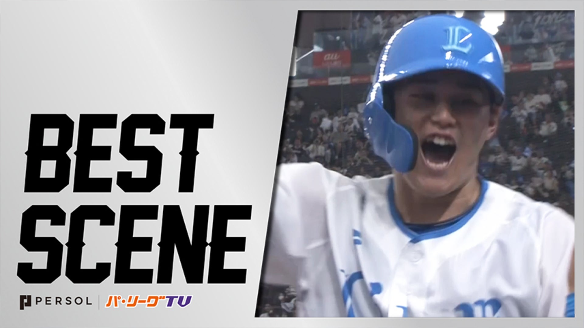 『西川愛也』ベストシーン 2024年9月16日 | Lemino(レミノ) - 映画・ドラマ・アニメや音楽・ライブが見放題 | ドコモの動画配信サービス