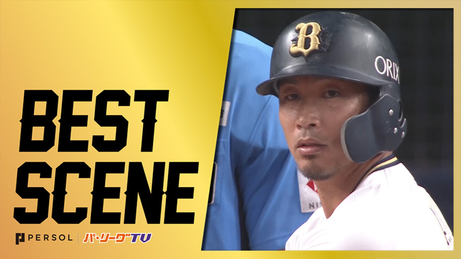 『安達了一』ベストシーン 2024年9月24日 | Lemino(レミノ) - 映画・ドラマ・アニメや音楽・ライブが見放題 | ドコモの動画配信サービス