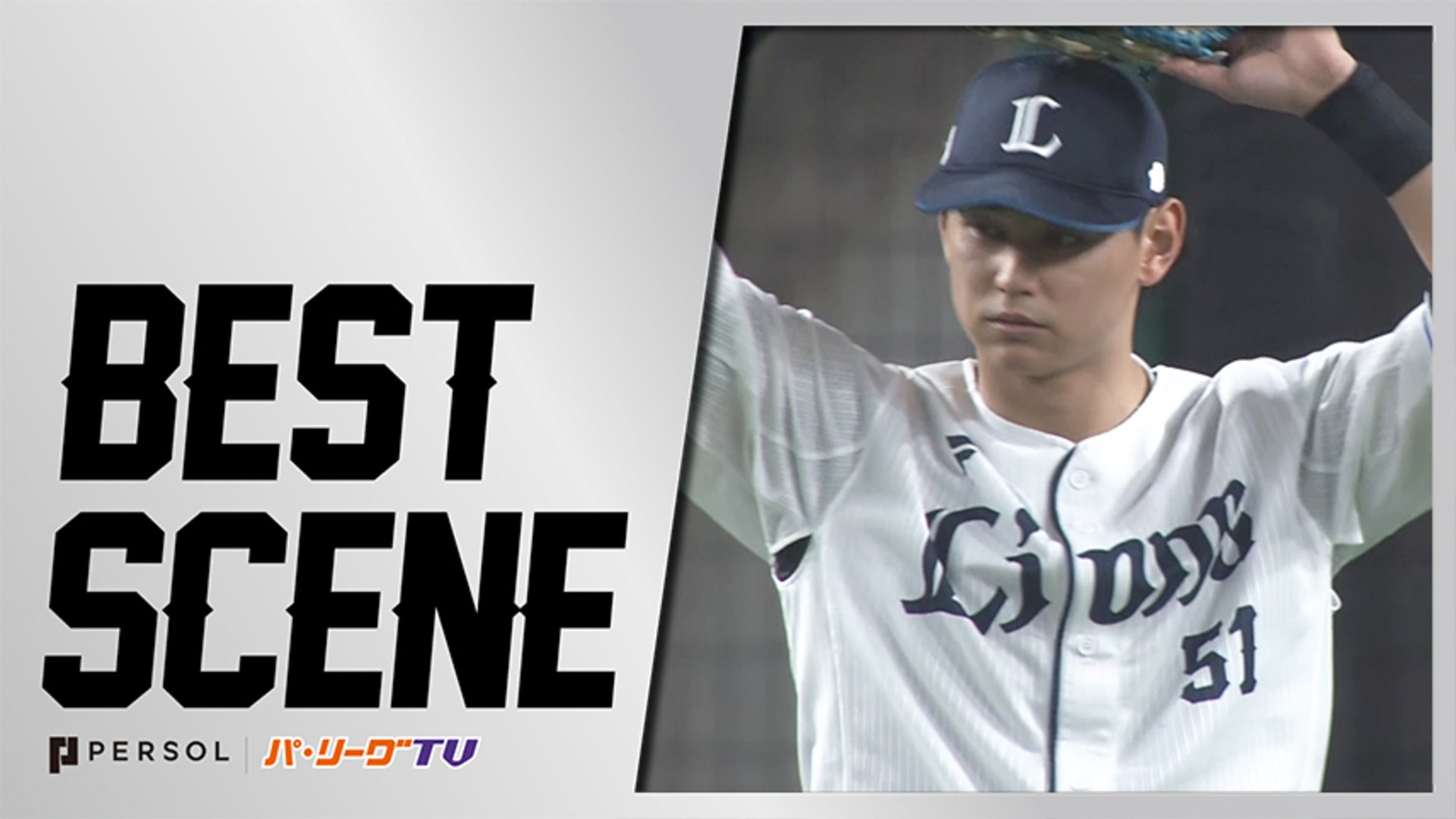 『西川愛也』ベストシーン 2024年9月30日 | Lemino(レミノ) - 映画・ドラマ・アニメや音楽・ライブが見放題 | ドコモの動画配信サービス