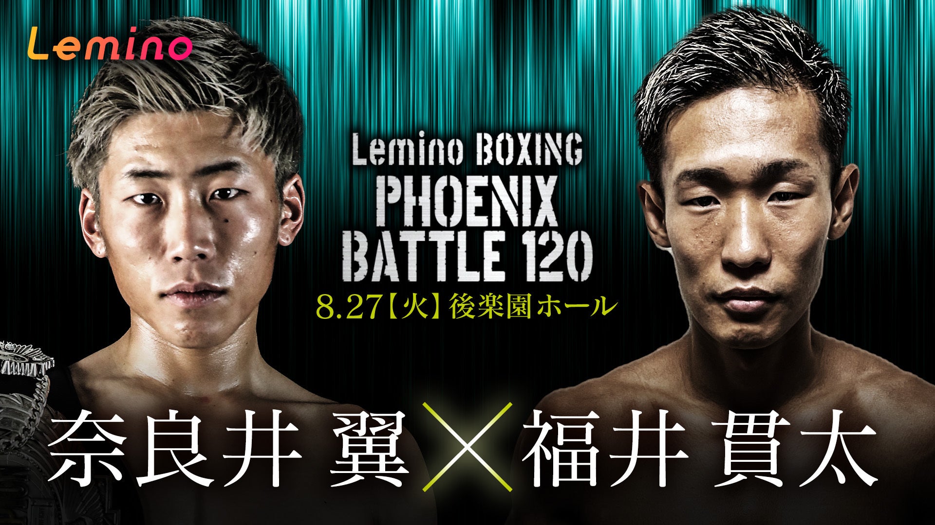 第5試合 奈良井 翼（RK蒲田） VS 福井 貫太(石田) | Lemino(レミノ) - 映画・ドラマ・アニメや音楽・ライブが見放題 | ドコモの動画配信サービス