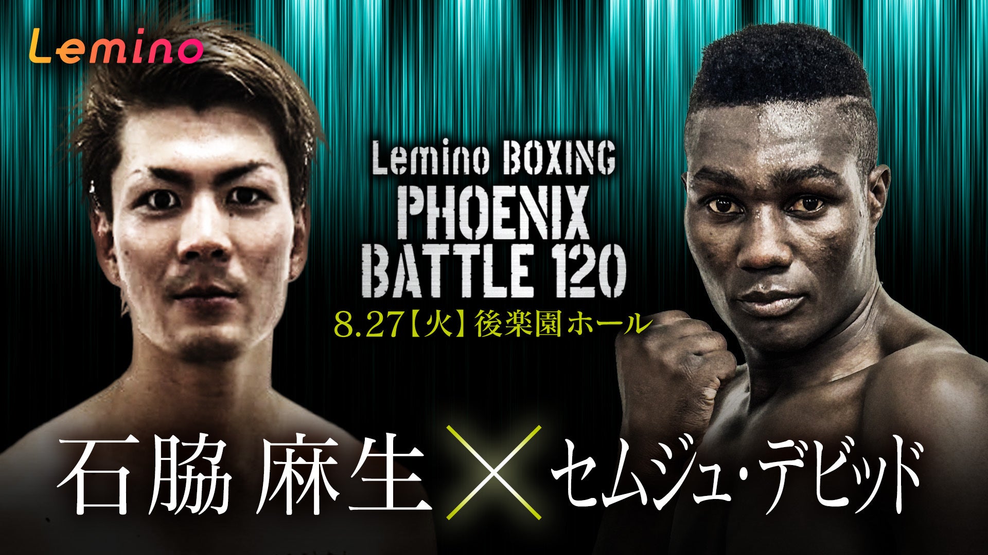 第4試合 石脇 麻生(石田) VS セムジュ・デビッド(中日) | Lemino(レミノ) - 映画・ドラマ・アニメや音楽・ライブが見放題 | ドコモの動画配信サービス