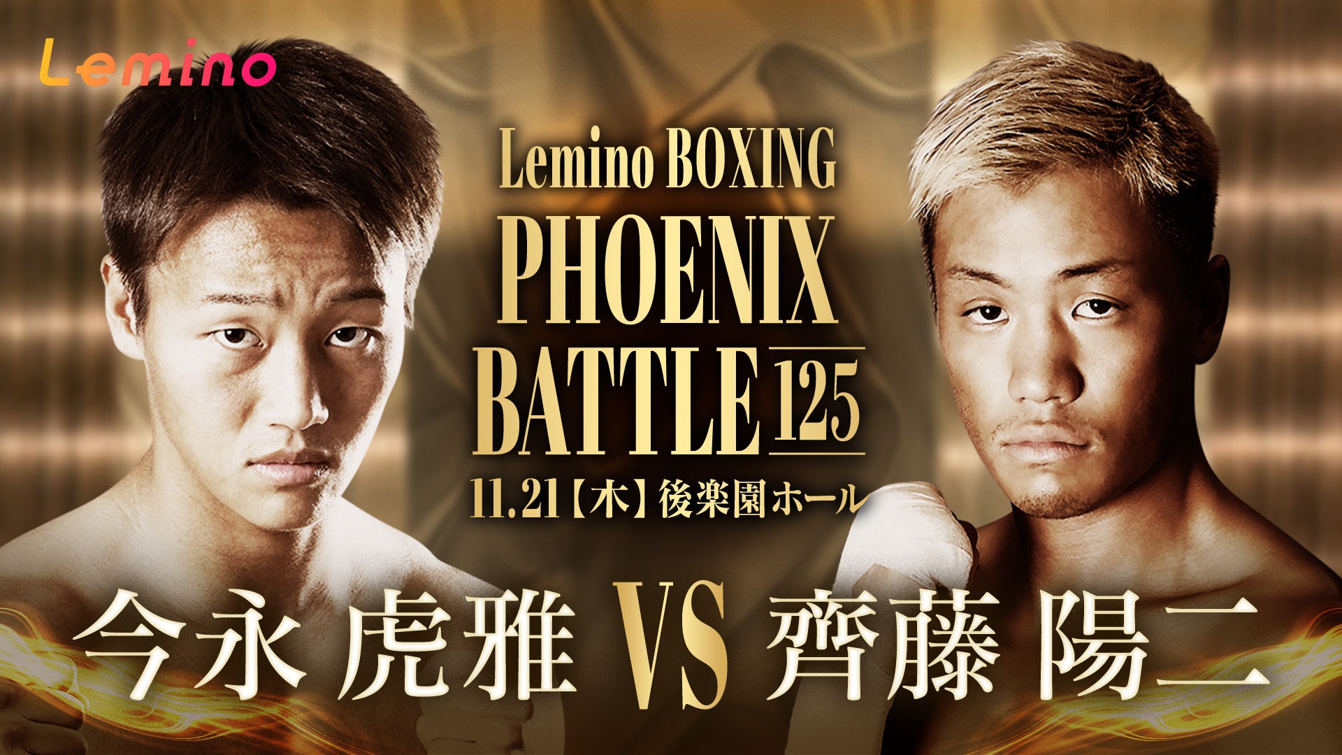 セミ 第6試合 今永 虎雅(大橋) VS 齊藤 陽二(角海老宝石) | Lemino(レミノ) - 映画・ドラマ・アニメや音楽・ライブが見放題 | ドコモの動画配信サービス