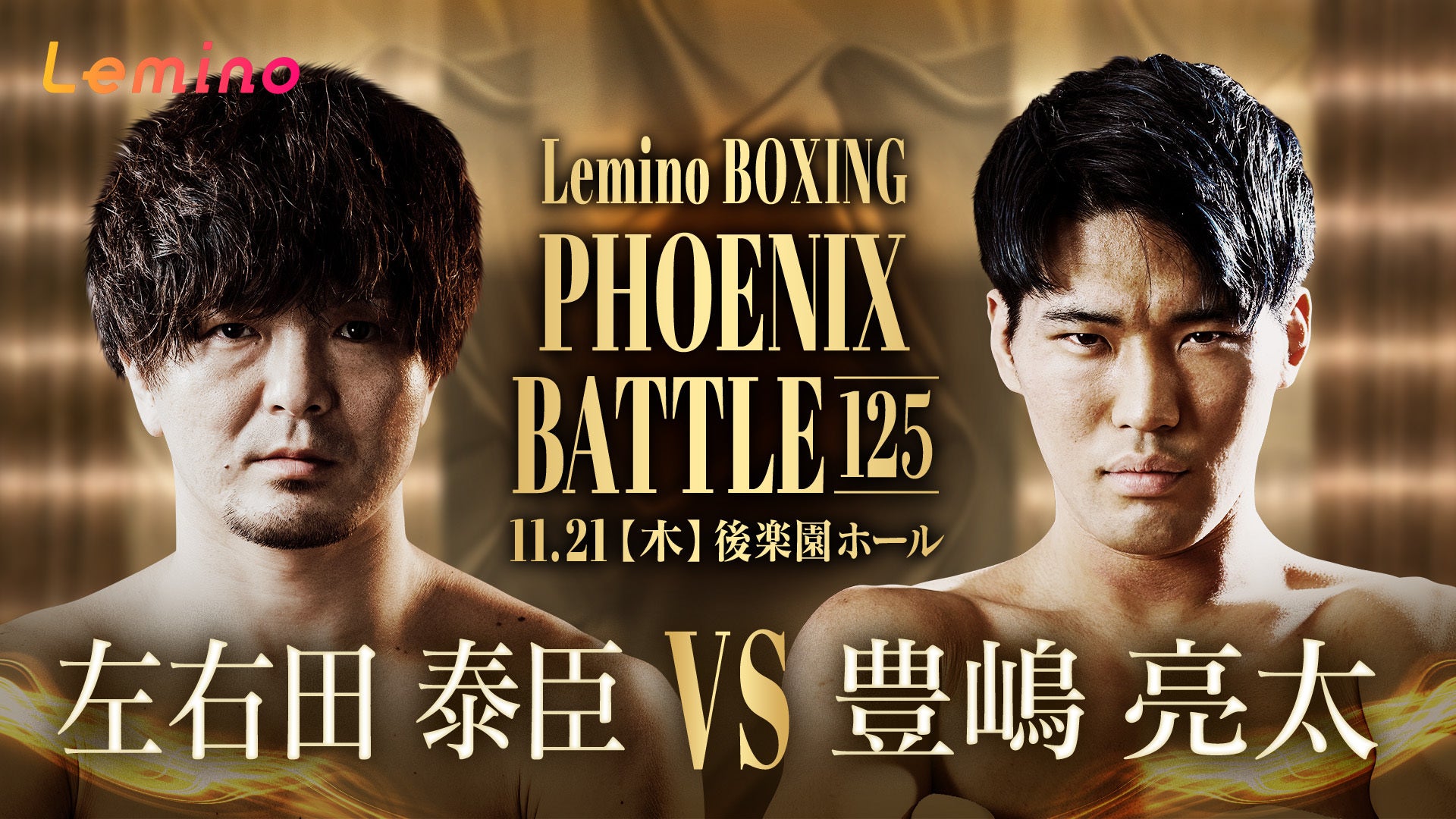 第5試合 左右田 泰臣(EBISU) VS 豊嶋 亮太(帝拳) | Lemino(レミノ) - 映画・ドラマ・アニメや音楽・ライブが見放題 | ドコモの動画配信サービス