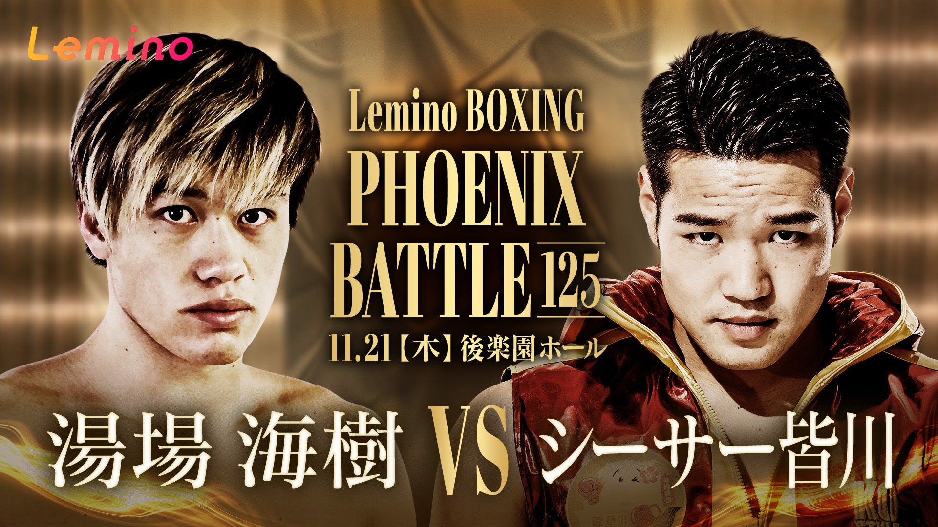 第4試合 湯場 海樹(YUVAX) VS シーサー皆川(平仲) | Lemino(レミノ) - 映画・ドラマ・アニメや音楽・ライブが見放題 | ドコモの動画配信サービス