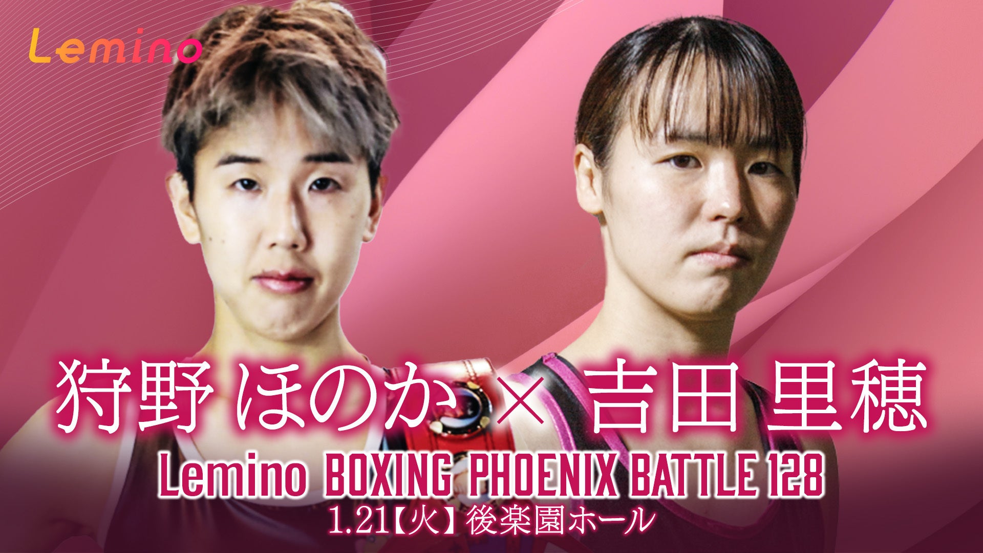 第4試合 狩野 ほのか（TEAM10COUNT）VS 吉田 里穂（真正） | Lemino(レミノ) - 映画・ドラマ・アニメや音楽・ライブが見放題 | ドコモの動画配信サービス