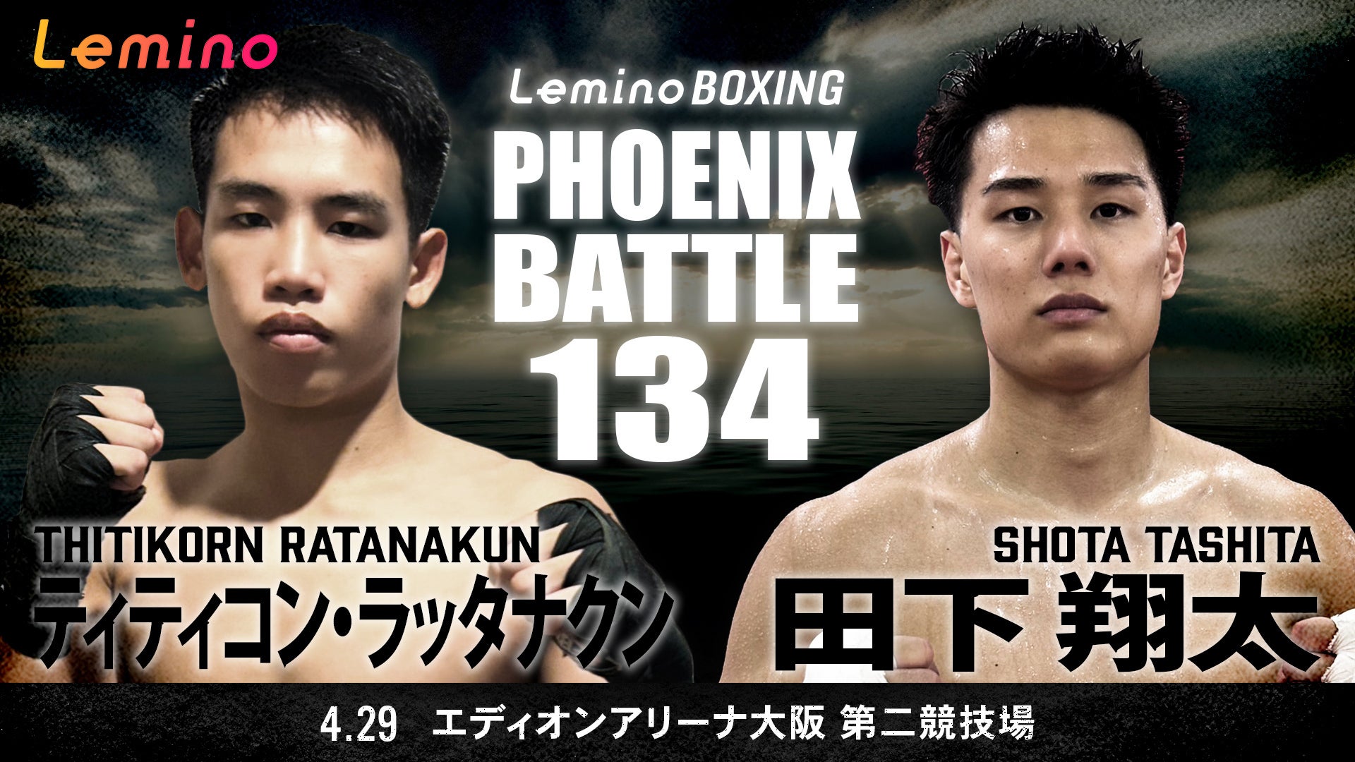 第4試合 ティティコン・ラッタナクン（タイ）VS 田下 翔太 （匠） | Lemino(レミノ) - 映画・ドラマ・アニメや音楽・ライブが見放題 | ドコモの動画配信サービス