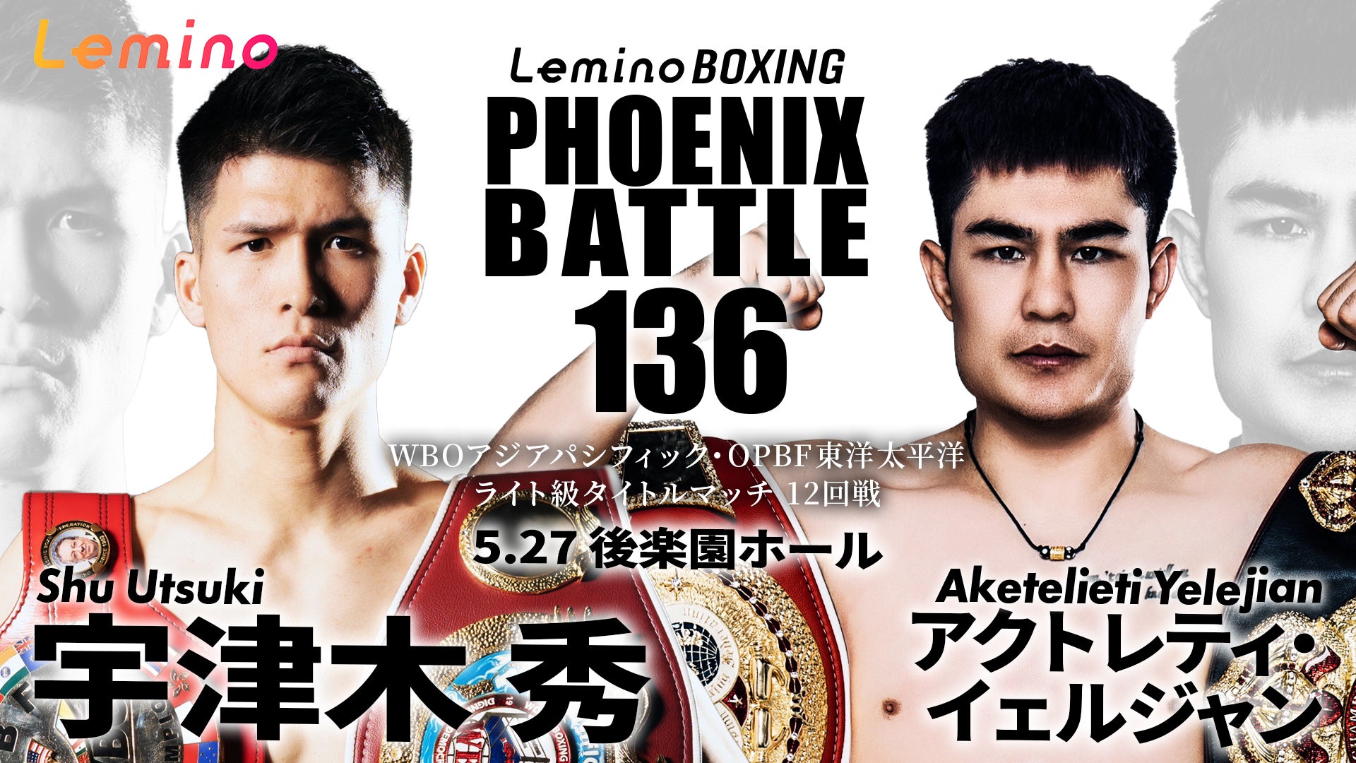 メイン 第9試合 宇津木 秀（ワタナベ）VS アクトレティ・イェルジャン（中国） | Lemino(レミノ) - 映画・ドラマ・アニメや音楽・ライブが見放題 | ドコモの動画配信サービス