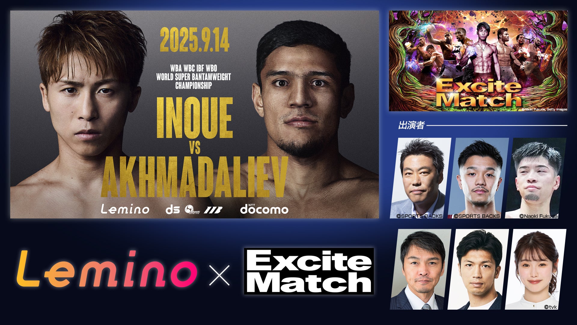 NTTドコモ Presents エキサイトマッチ×Lemino BOXING 〜トリプル世界タイトルマッチ 井上尚弥vsムロジョン・アフマダリエフ〜 | Lemino(レミノ) - 映画 ...
