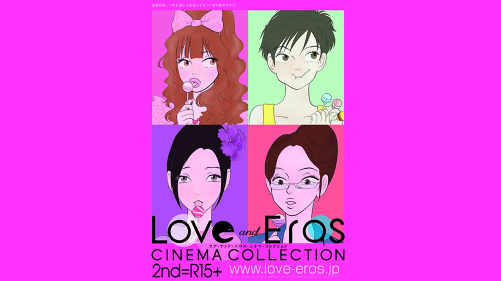 LOVE＆EROS 2nd | Lemino(レミノ) - 映画・ドラマ・アニメや音楽・ライブが見放題 | ドコモの動画配信サービス