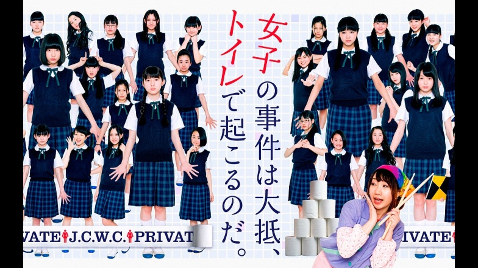 女子の事件は大抵、トイレで起こるのだ。後半セット(＃7〜12) | Lemino(レミノ) - 映画・ドラマ・アニメや音楽・ライブが見放題 | ドコモの動画配信サービス