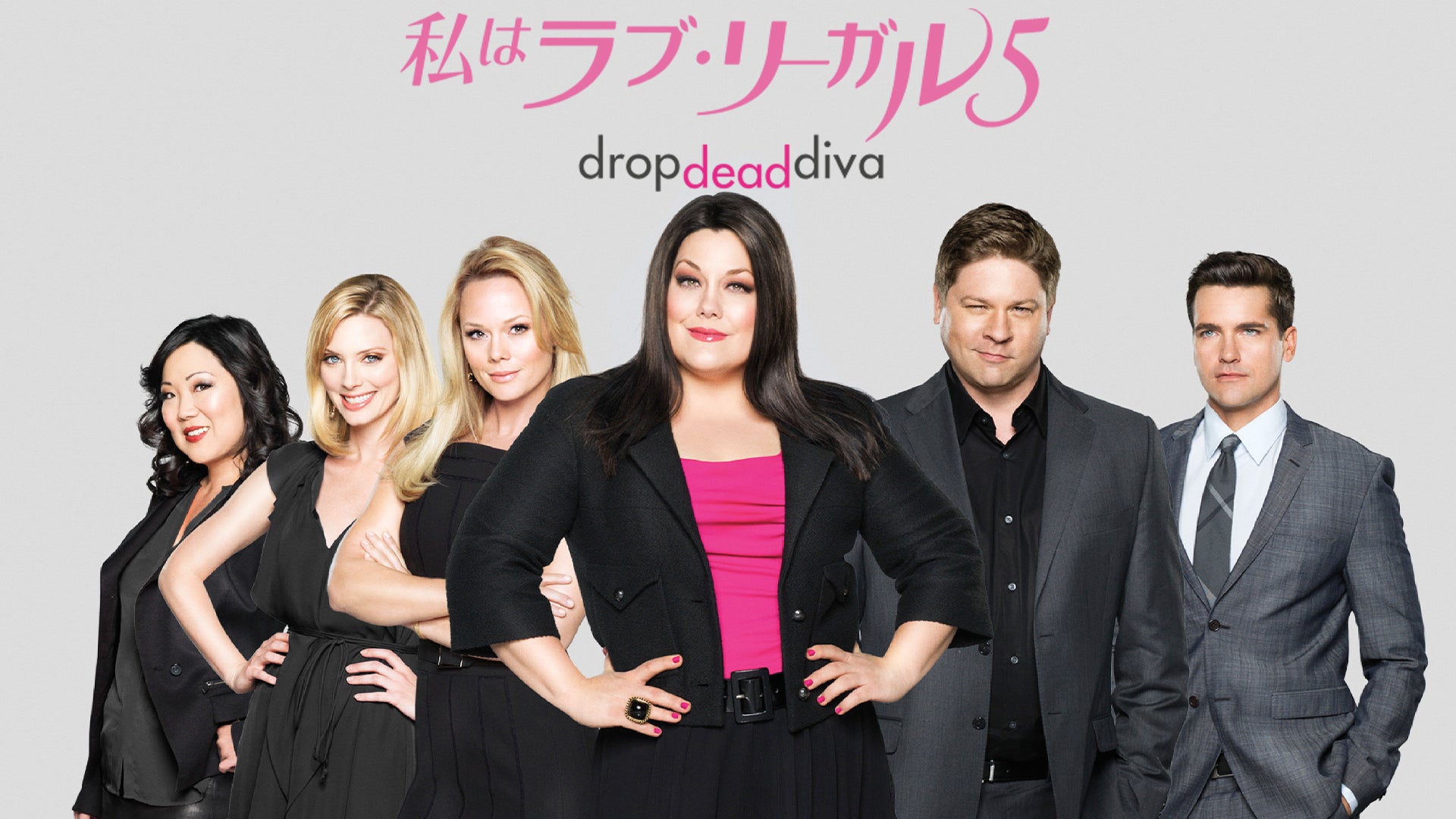 私はラブ・リーガル シーズン5 | Lemino(レミノ) - 映画・ドラマ・アニメや音楽・ライブが見放題 | ドコモの動画配信サービス