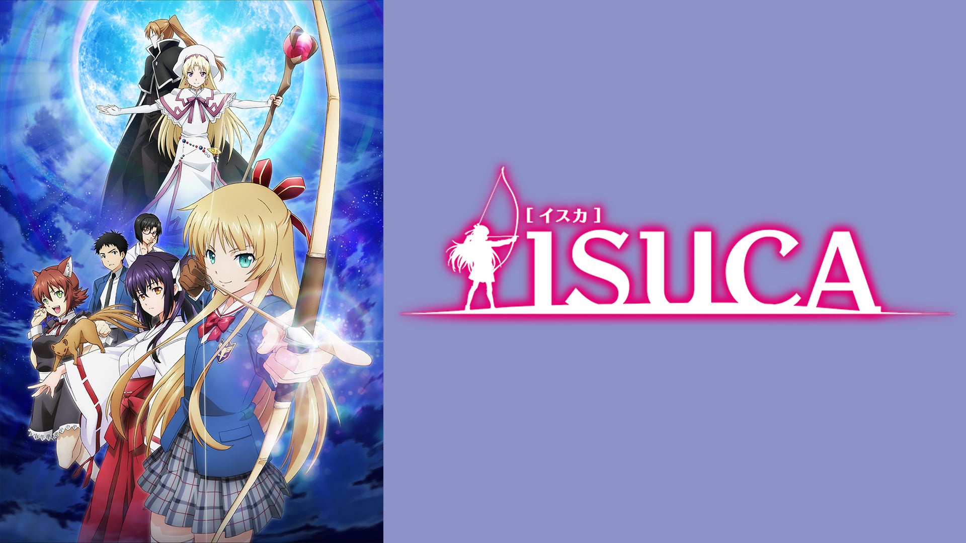 ISUCA-イスカ- | Lemino(レミノ) - 映画・ドラマ・アニメや音楽・ライブが見放題 | ドコモの動画配信サービス