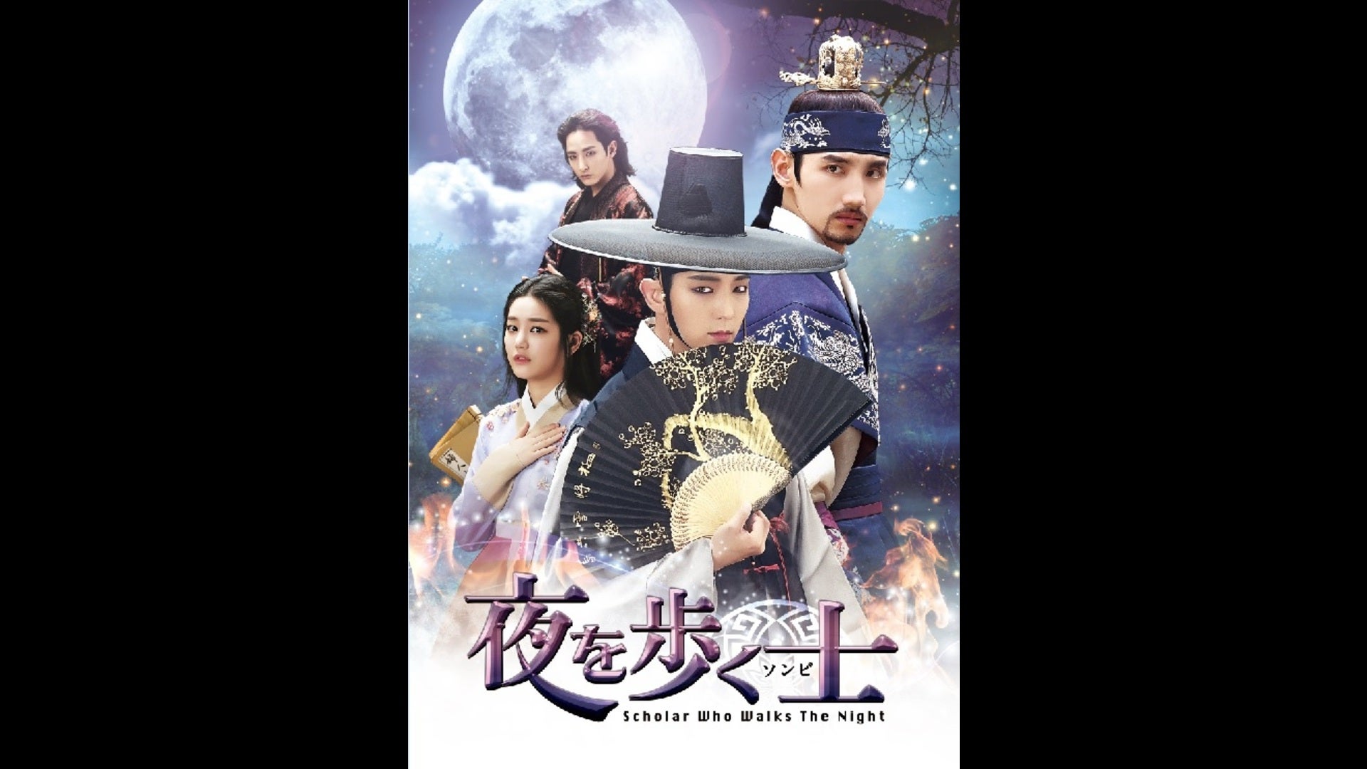 夜を歩く士＜ソンビ＞#2〜30 | Lemino(レミノ) - 映画・ドラマ・アニメや音楽・ライブが見放題 | ドコモの動画配信サービス