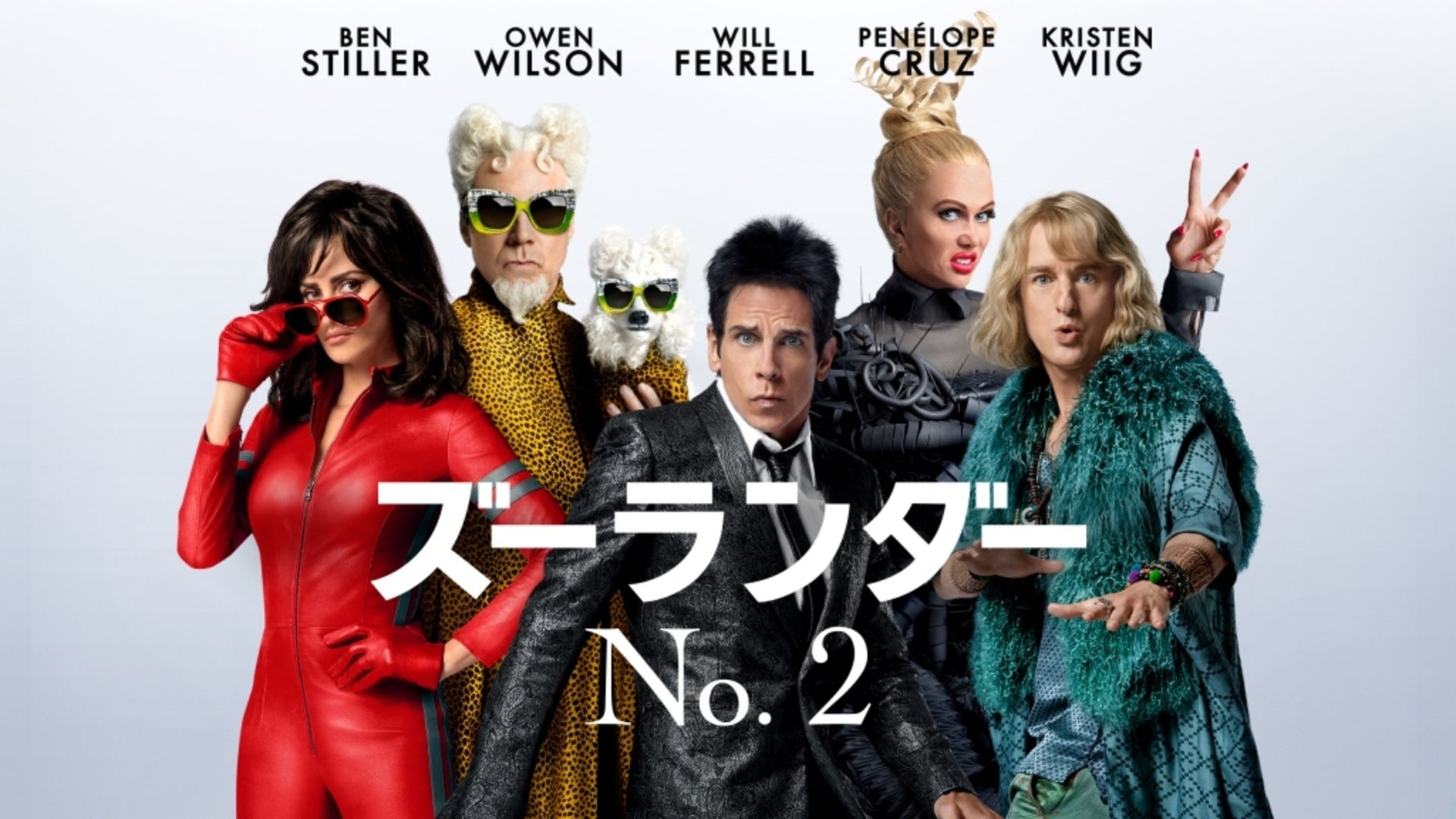 ズーランダー No.2 | Lemino(レミノ) - 映画・ドラマ・アニメや音楽・ライブが見放題 | ドコモの動画配信サービス