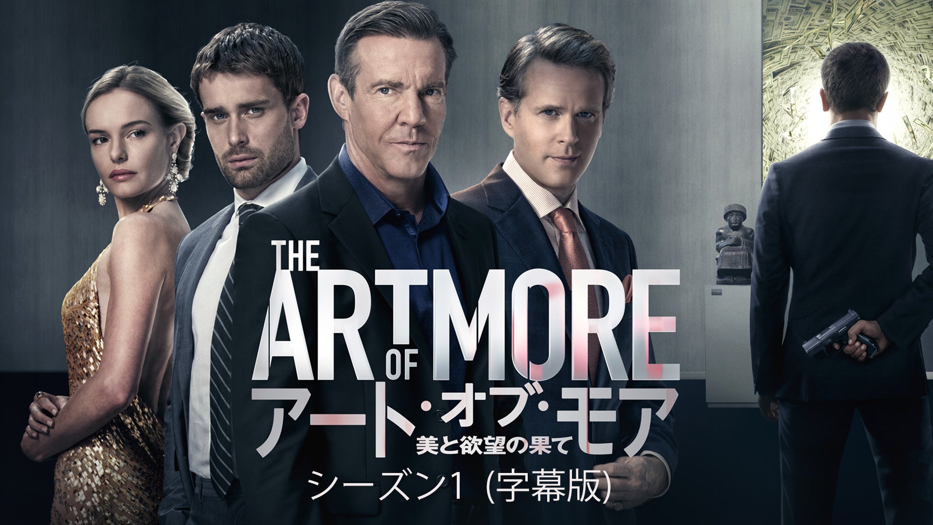 アート・オブ・モア 美と欲望の果て シーズン1 全10話 | Lemino(レミノ) - 映画・ドラマ・アニメや音楽・ライブが見放題 | ドコモの動画配信サービス