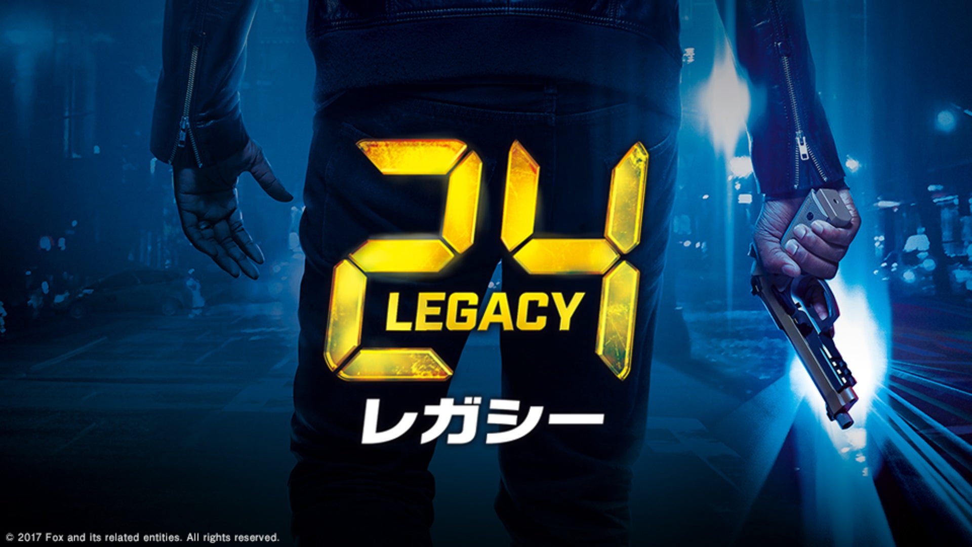 【全話セット】24 -TWENTY FOUR- レガシー 全12話 | Lemino(レミノ) - 映画・ドラマ・アニメや音楽・ライブが見放題 | ドコモの動画配信サービス