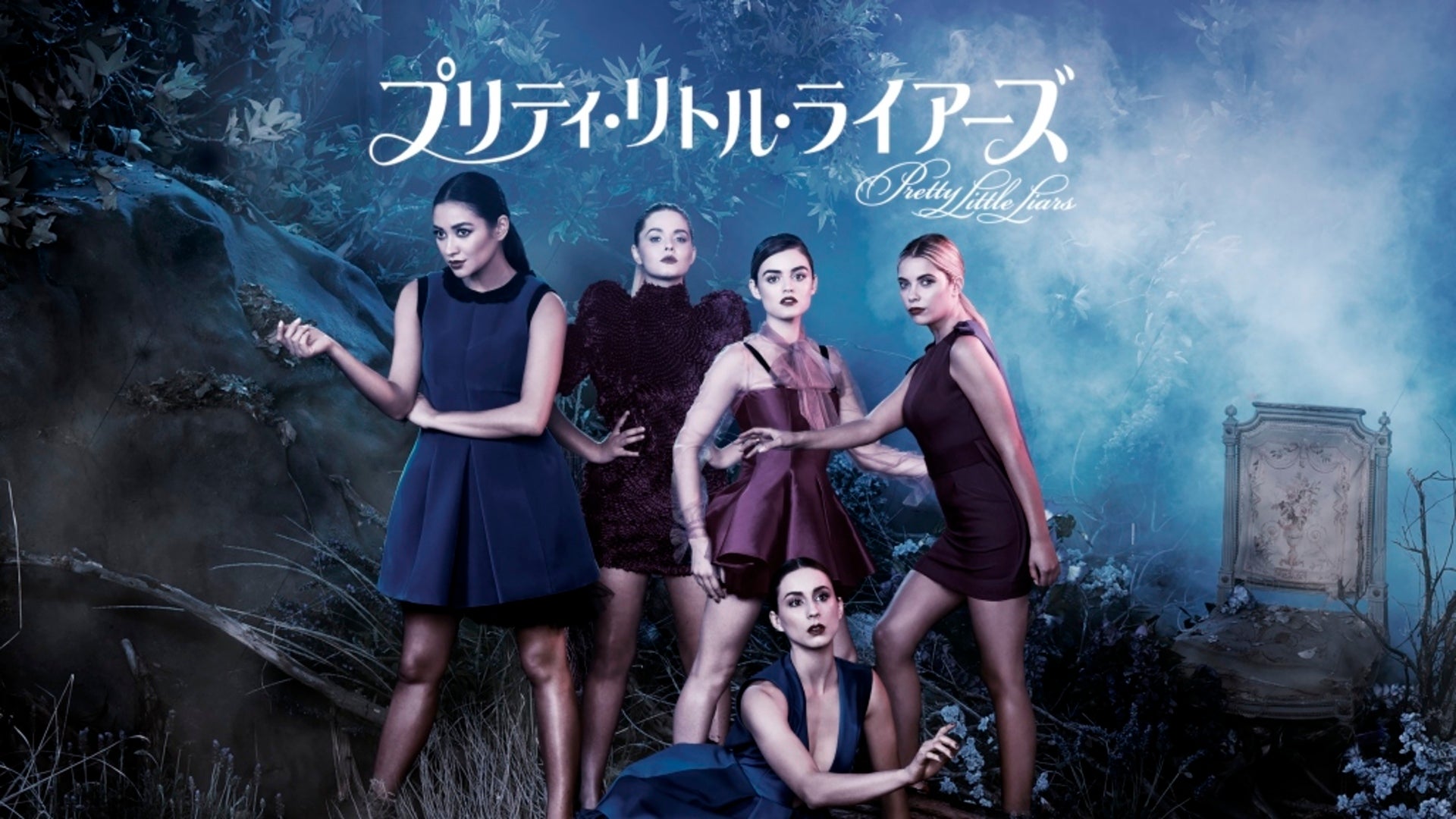 プリティ・リトル・ライアーズ シーズン7 第21話 | Lemino(レミノ) - 映画・ドラマ・アニメや音楽・ライブが見放題 | ドコモの動画配信サービス