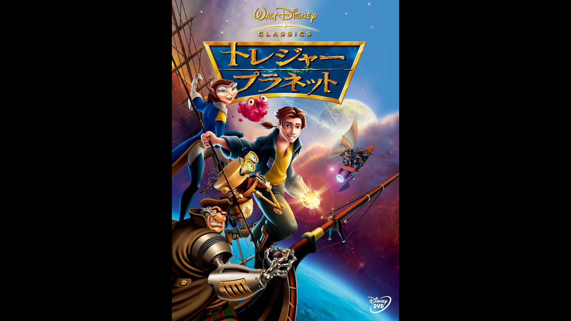 トレジャー・プラネット | Lemino(レミノ) - 映画・ドラマ・アニメや音楽・ライブが見放題 | ドコモの動画配信サービス